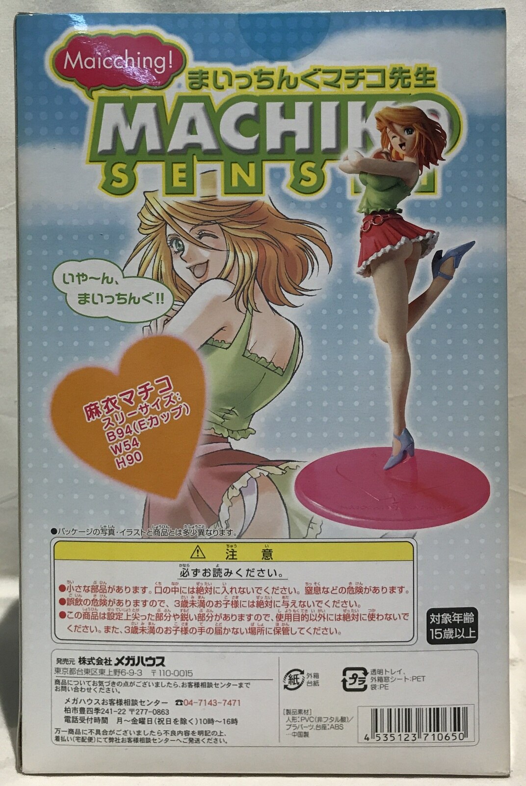 メガハウス Excellent Model CORE まいっちんぐマチコ先生 麻衣マチコ PVC | まんだらけ Mandarake