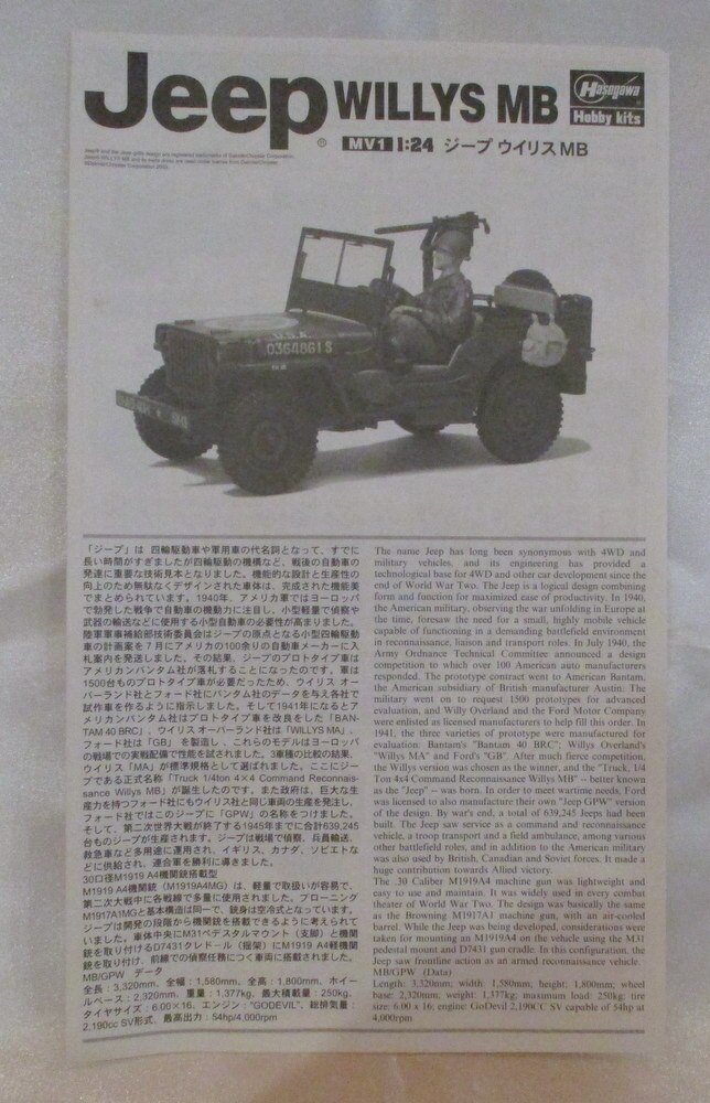 Hasegawa 1/24 scale Jeep WILLYS MB MV1 | MANDARAKE 在线商店