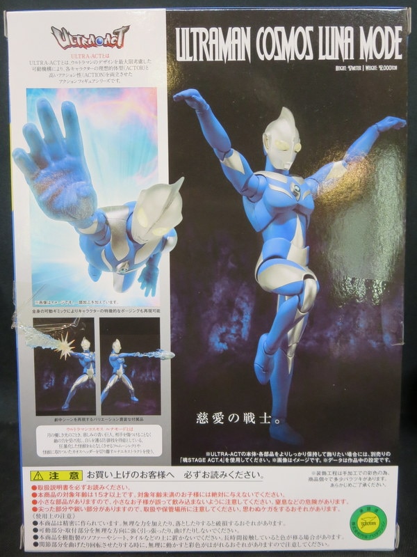 Bandai Ultra Act Ultraman Cosmos Ultraman Cosmos Luna Mode | MANDARAKE 在线商店