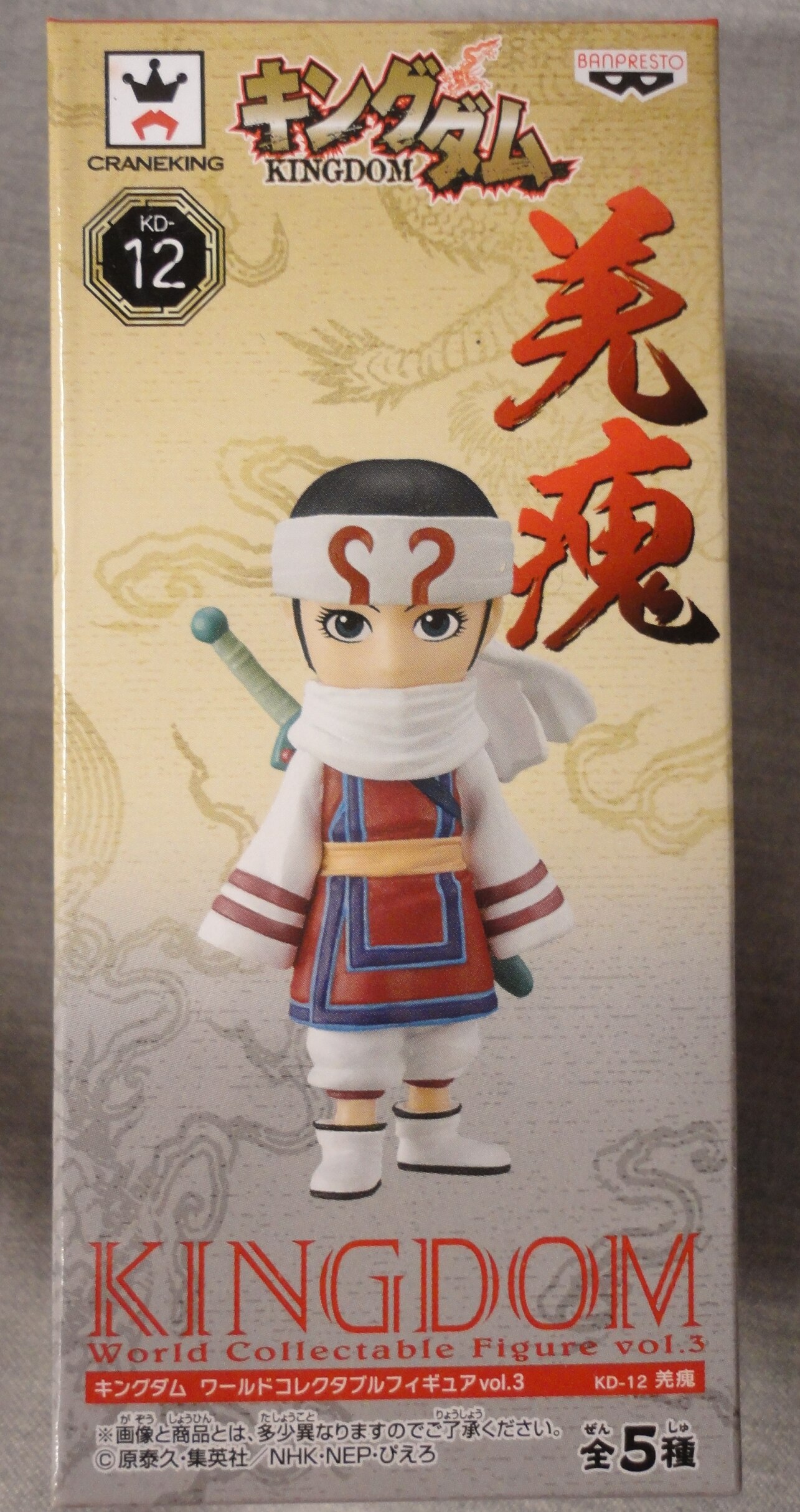 バンプレスト WCF キングダム vol.3 KD-12 羌カイ | まんだらけ Mandarake