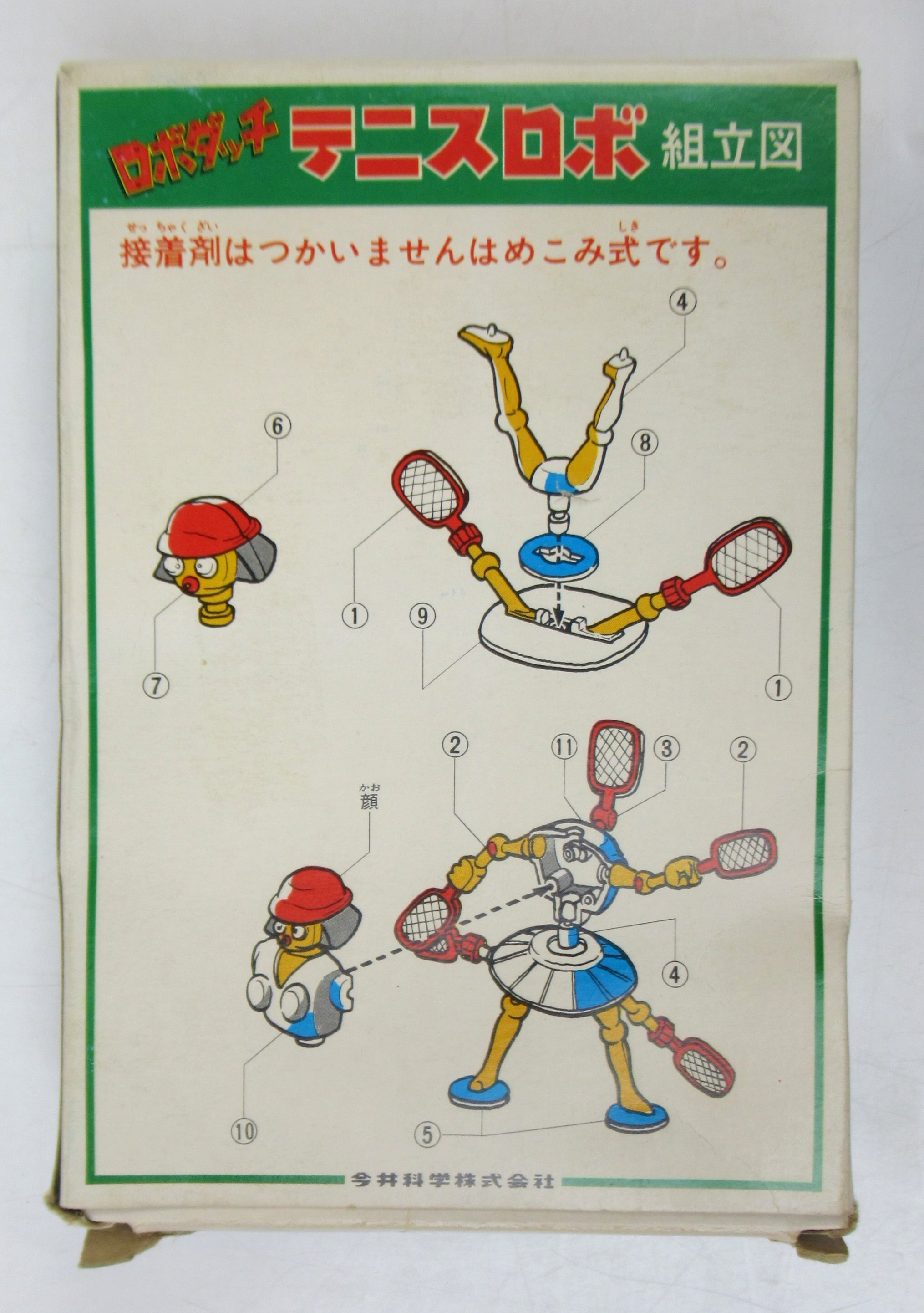 イマイ ロボダッチ/パックシリーズ 36号 テニスロボ/ロボダッチ/パックシリーズ パック33 | まんだらけ Mandarake