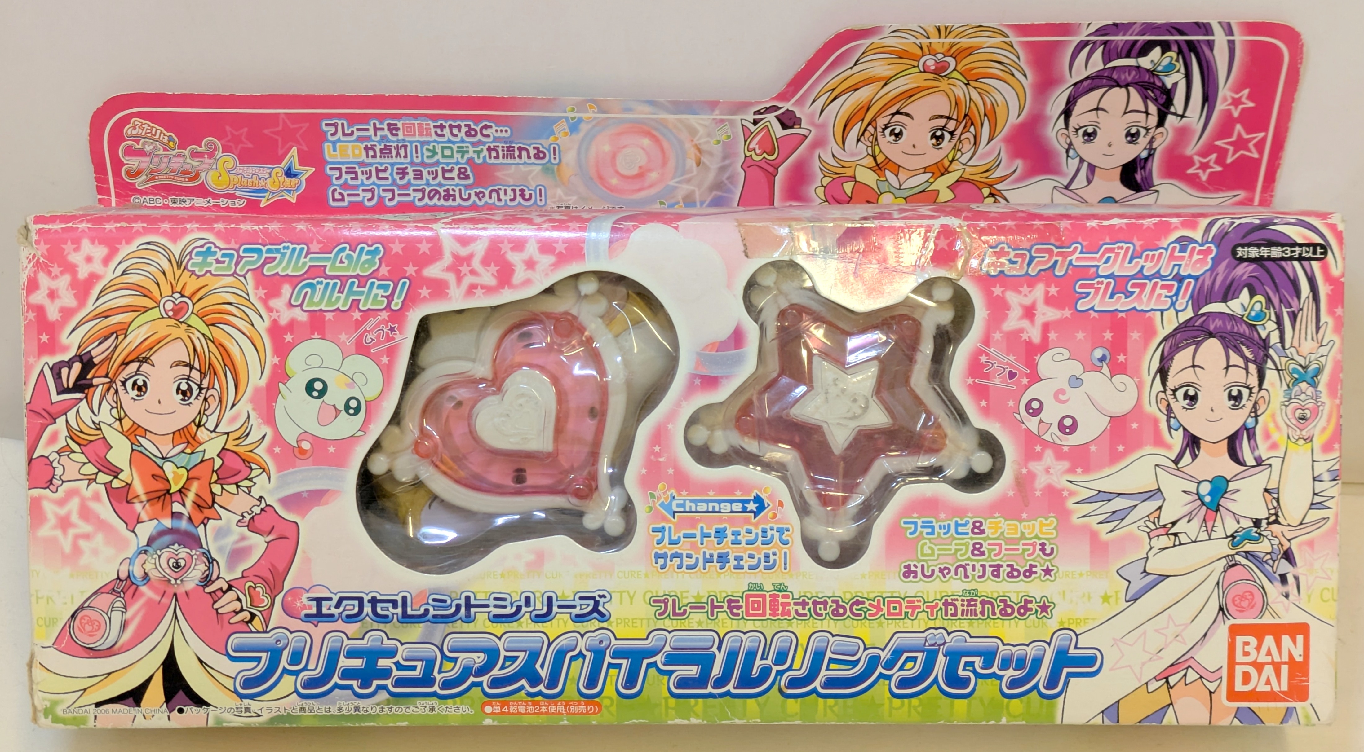 バンダイ ふたりはプリキュアSplash Star プリキュアスパイラルリングセット | まんだらけ Mandarake