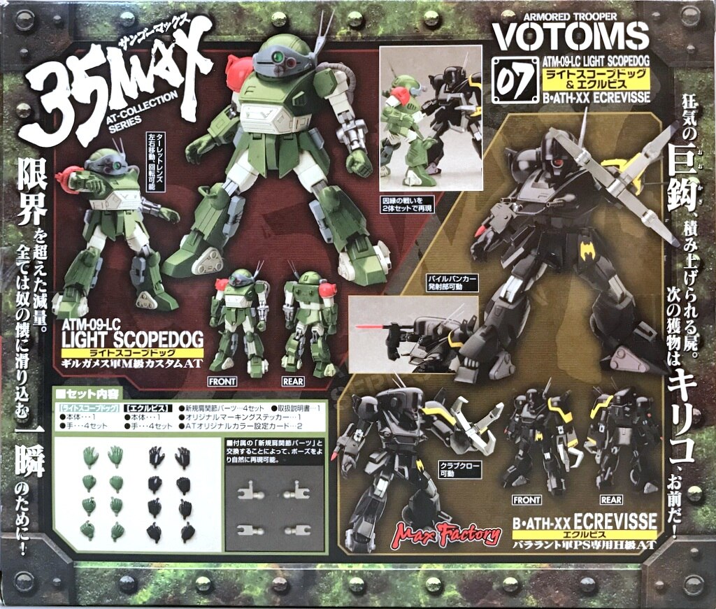 マックスファクトリー 装甲騎兵ボトムズ 35MAX ライトスコープドッグ&エクルビス 7 | まんだらけ Mandarake