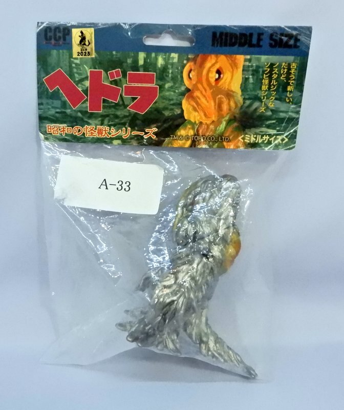 CCP CCP ミドルサイズシリーズ ヘドラ スタンダード Ver. 第1弾 | まんだらけ Mandarake