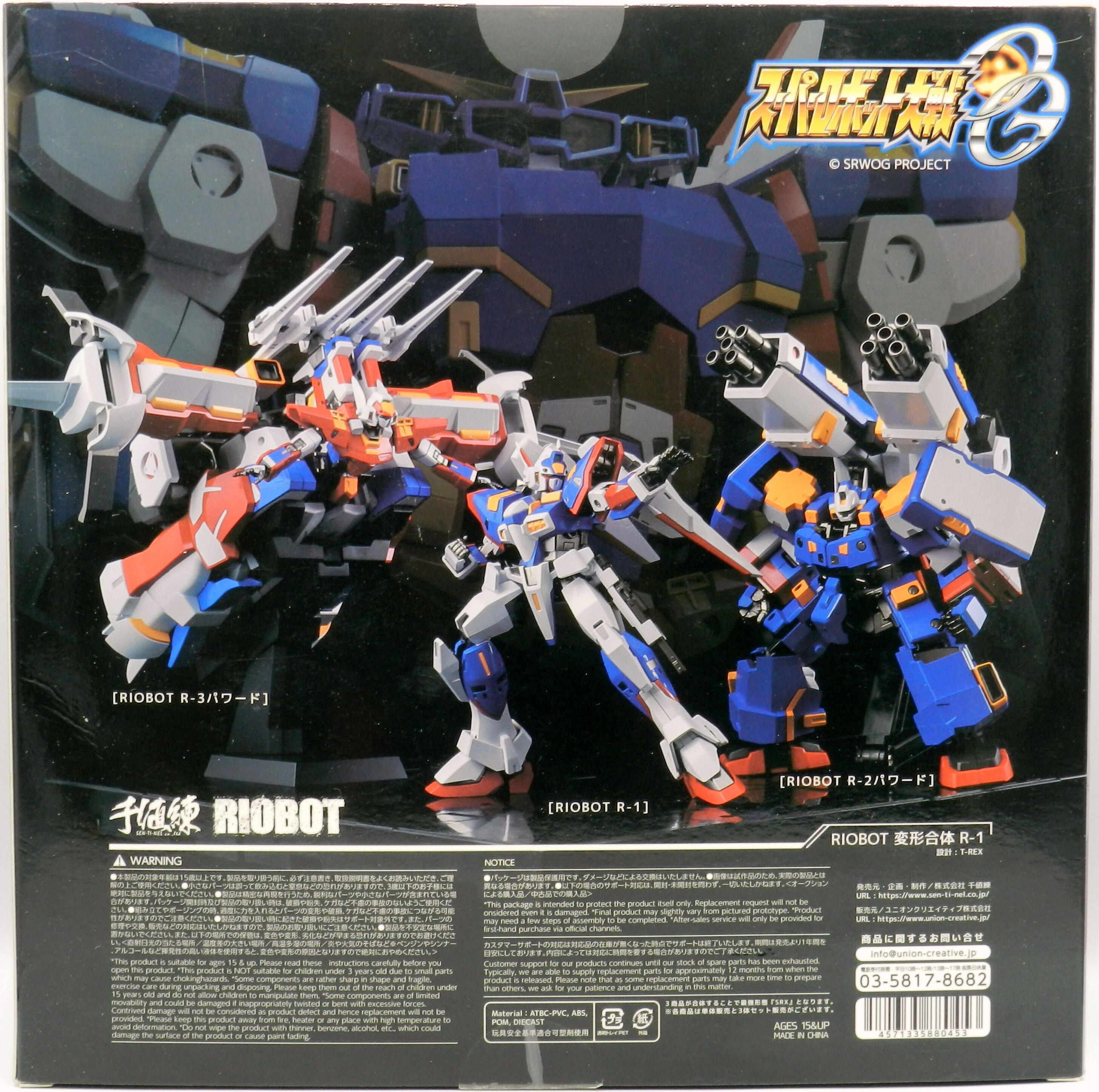 千値練 RIOBOT 変形合体 R-1 | まんだらけ Mandarake