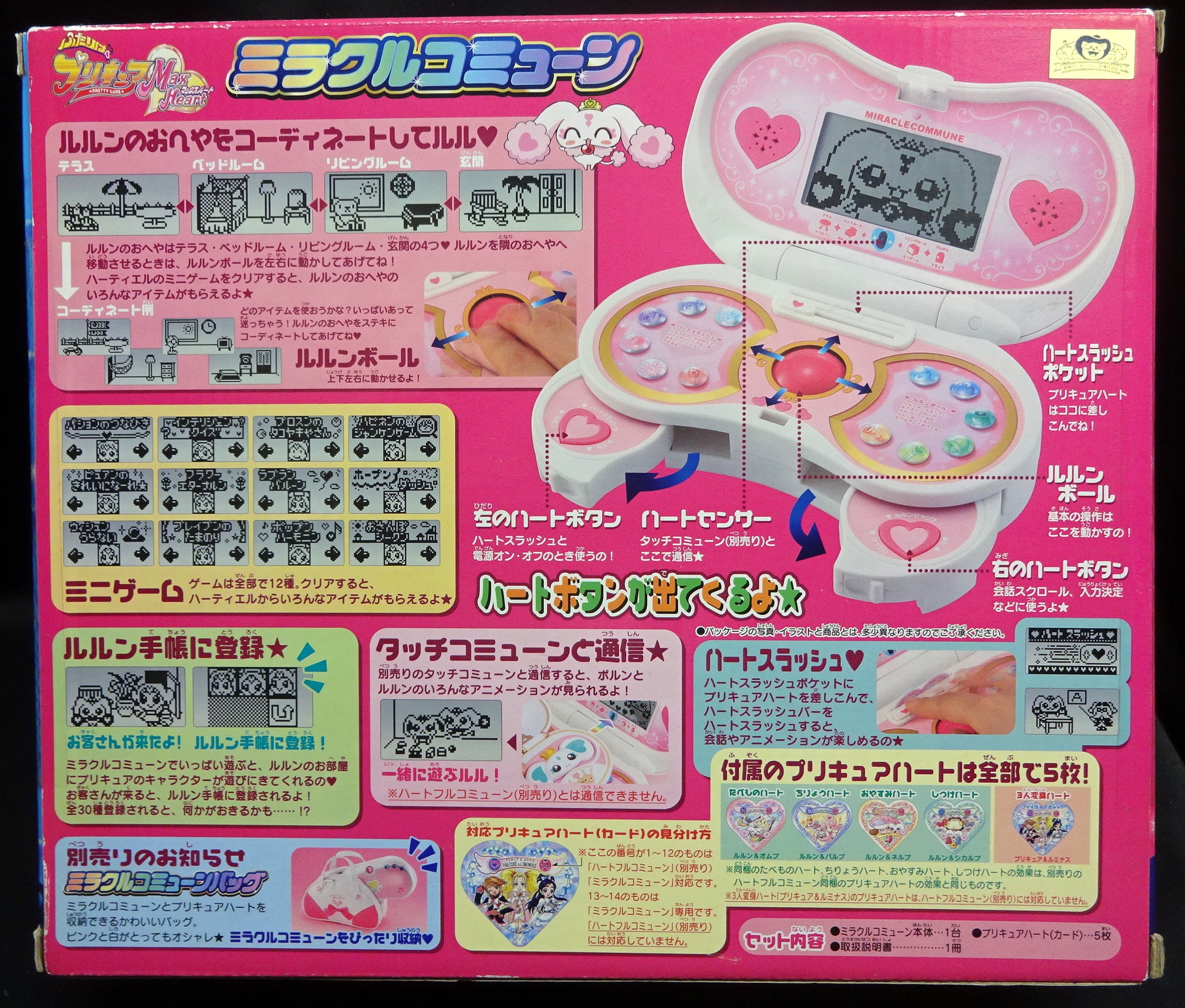 バンダイ プリキュアMax Heart 【ミラクルコミューン】 | まんだらけ Mandarake