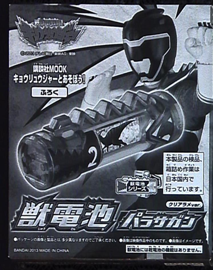 Bandai Beast Battery / Kyoryuger Parasa Gun Clear Lame Ver. Appendix | Mandarake Online Shop