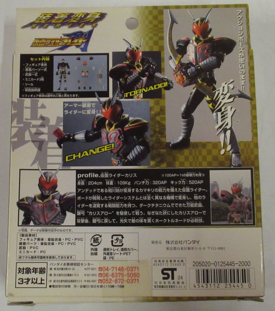 バンダイ 装着変身シリーズ 仮面ライダー剣 仮面ライダーカリス GD-68 | まんだらけ Mandarake