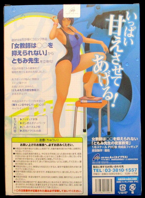 APLUS ともみ先生の密室教育 | まんだらけ Mandarake