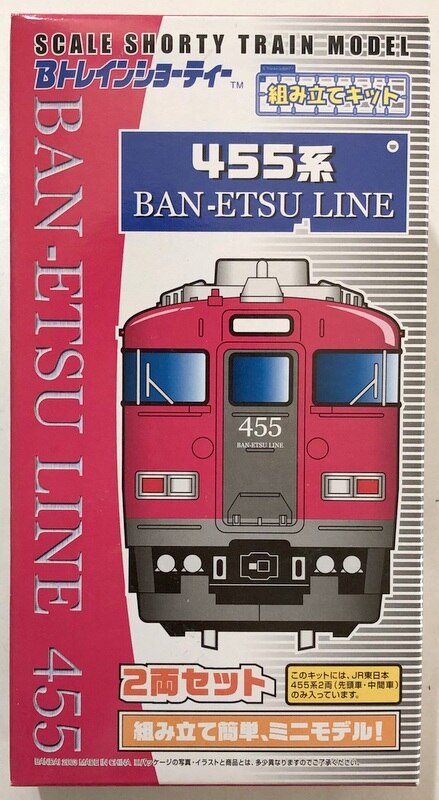 バンダイ Bトレインショーティー 455系 BAN-ETSU LINE 2両セット | まんだらけ Mandarake