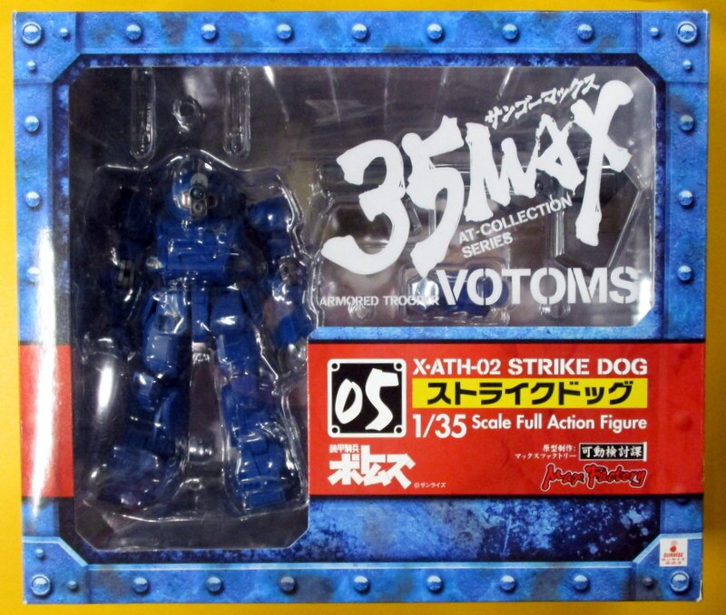 マックスファクトリー 35MAX/ボトムズ ストライクドッグ 5 | まんだらけ Mandarake