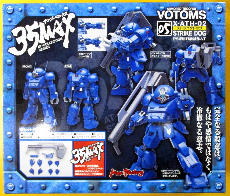 マックスファクトリー 35MAX/ボトムズ ストライクドッグ 5 | まんだらけ Mandarake