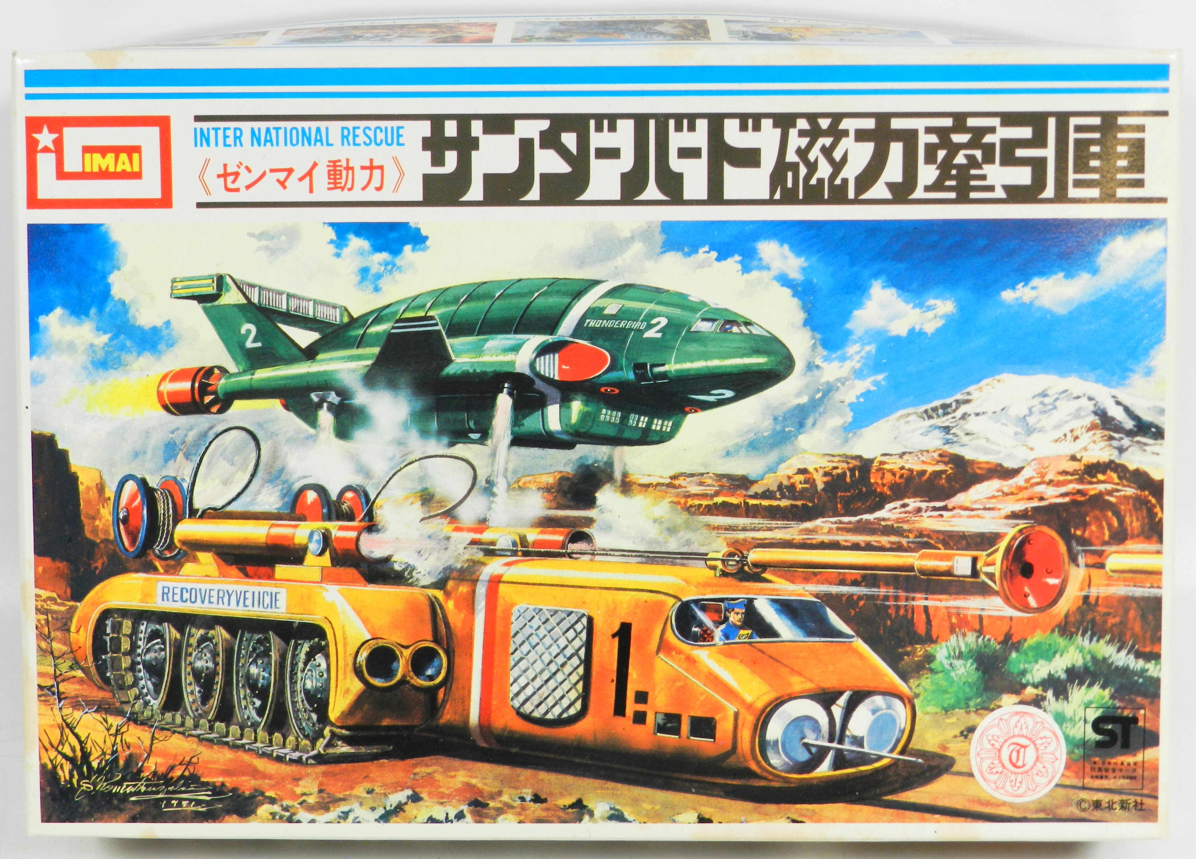 イマイ THUNDERBIRD サンダーバード磁力牽引車 / 定価300円版 | まんだらけ Mandarake
