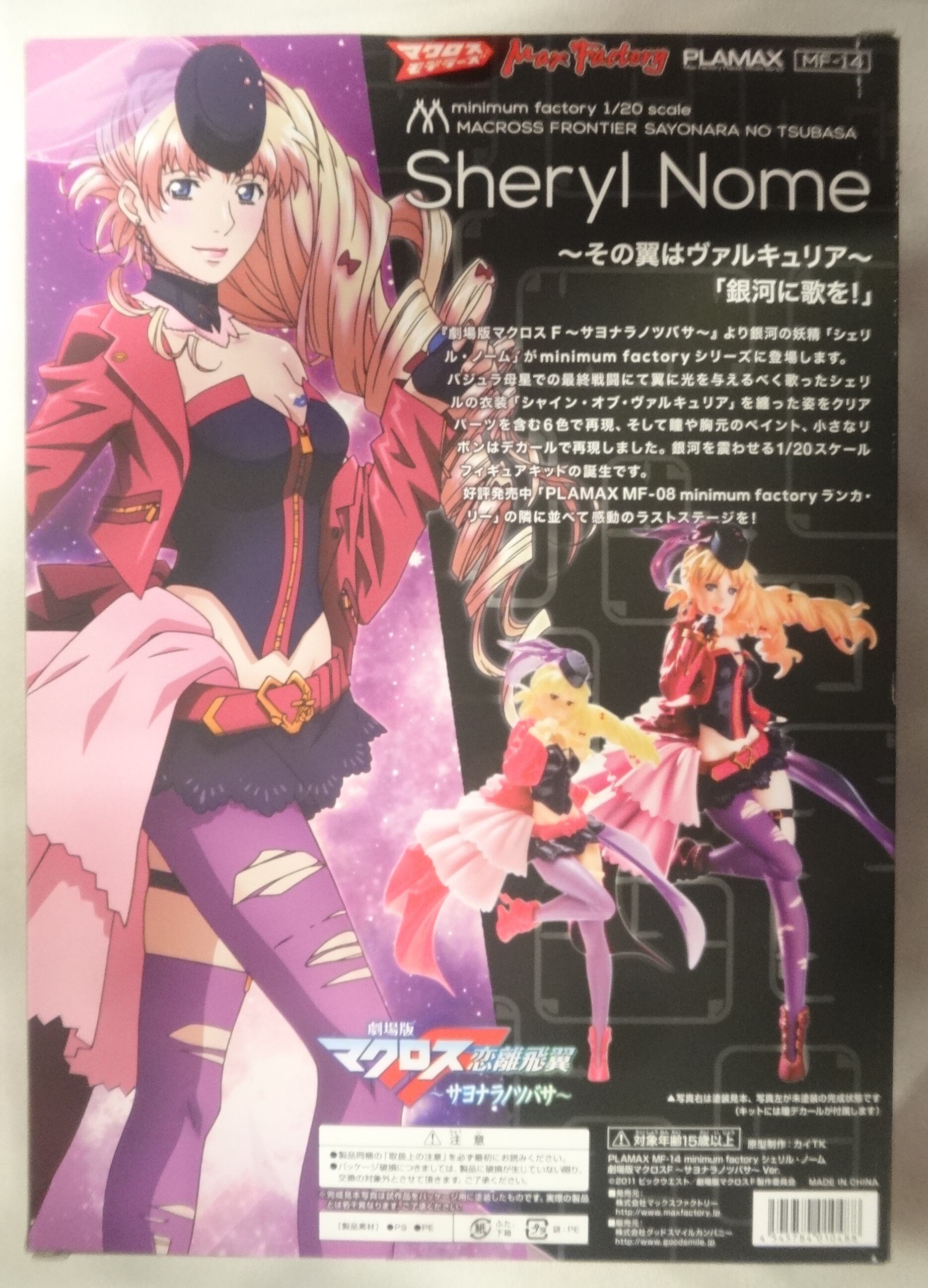 マックスファクトリー PLAMAX minimum factory シェリル・ノーム MF14 | まんだらけ Mandarake