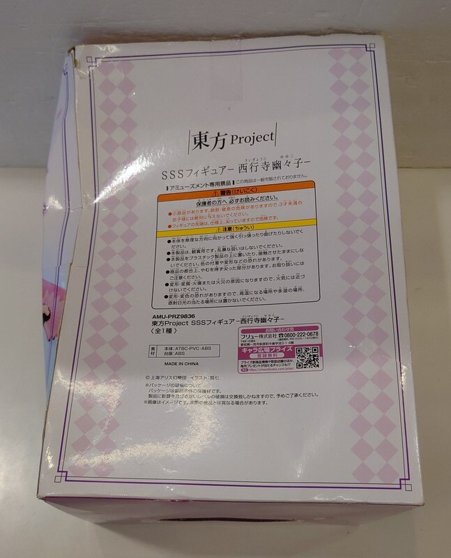 FuRyu SSS Figure Yuyuko Saigyouji | ありある | まんだらけ MANDARAKE