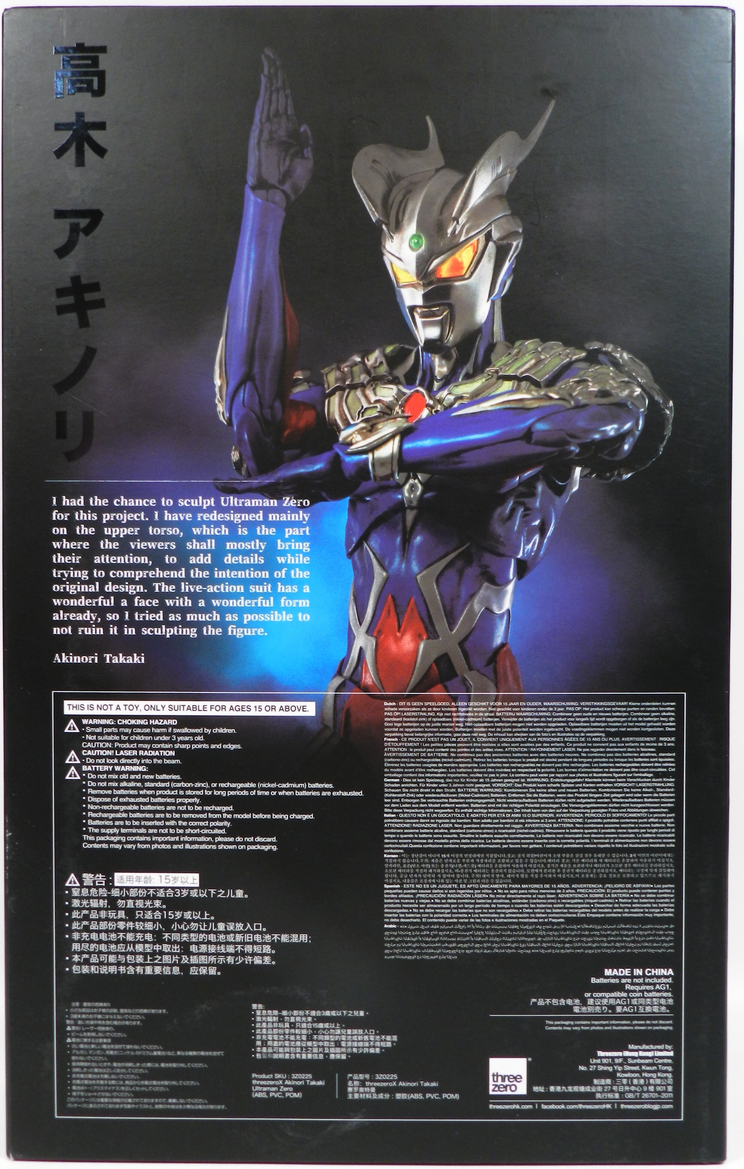 threezero threezeroX高木アキノリ ウルトラマンゼロ | まんだらけ Mandarake