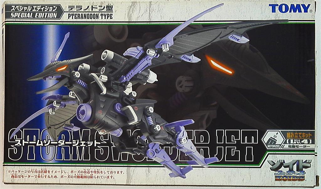 Zoids Storm Sworder
