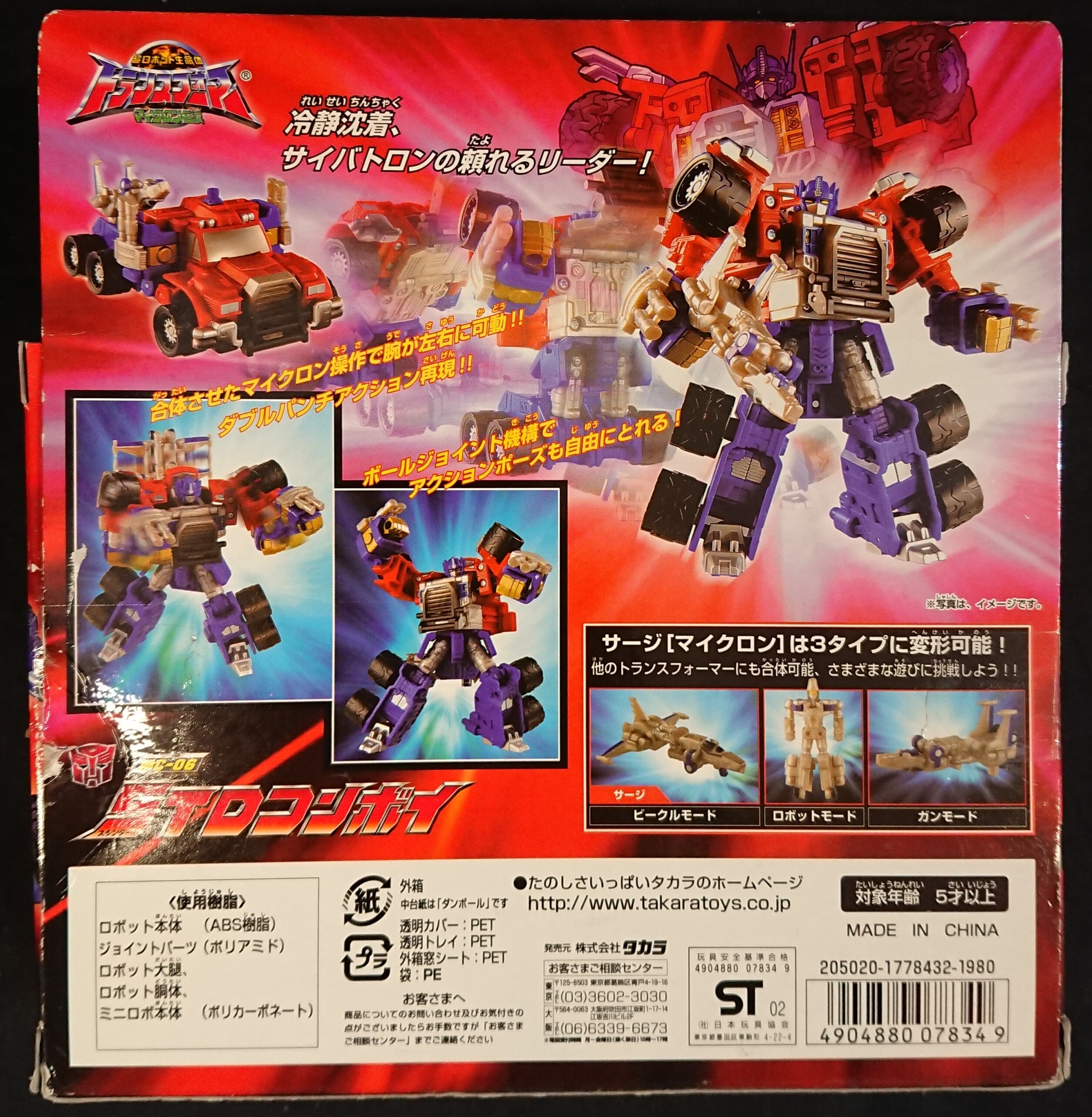 タカラ マイクロン伝説 STDコンボイ MC06 | まんだらけ Mandarake
