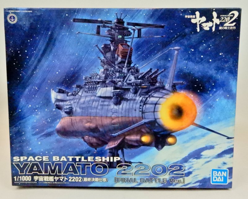バンダイ 1/1000スケール 宇宙戦艦ヤマト2202 (最終決戦仕様) | まんだらけ Mandarake