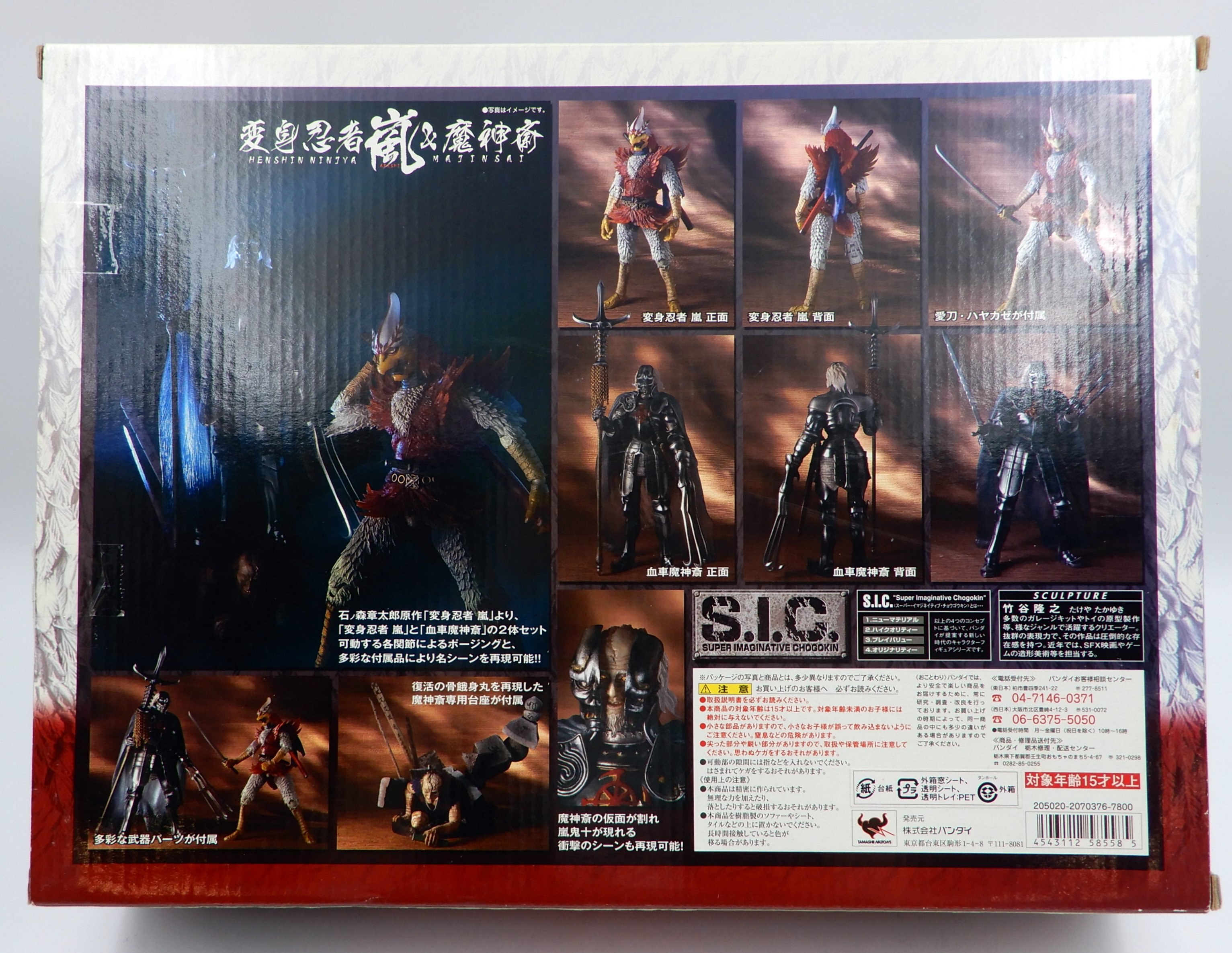 バンダイ SIC 変身忍者嵐 変身忍者嵐&魔神斎 SIC049 | まんだらけ Mandarake