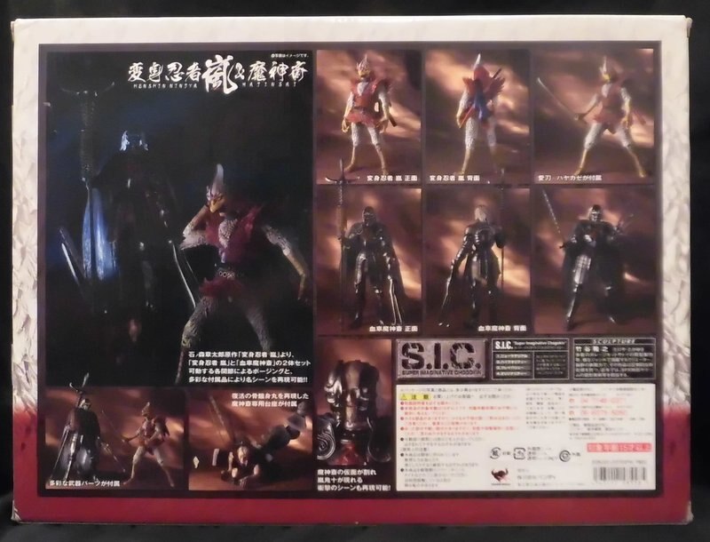 バンダイ SIC 変身忍者嵐 変身忍者嵐&魔神斎 SIC049 | まんだらけ Mandarake
