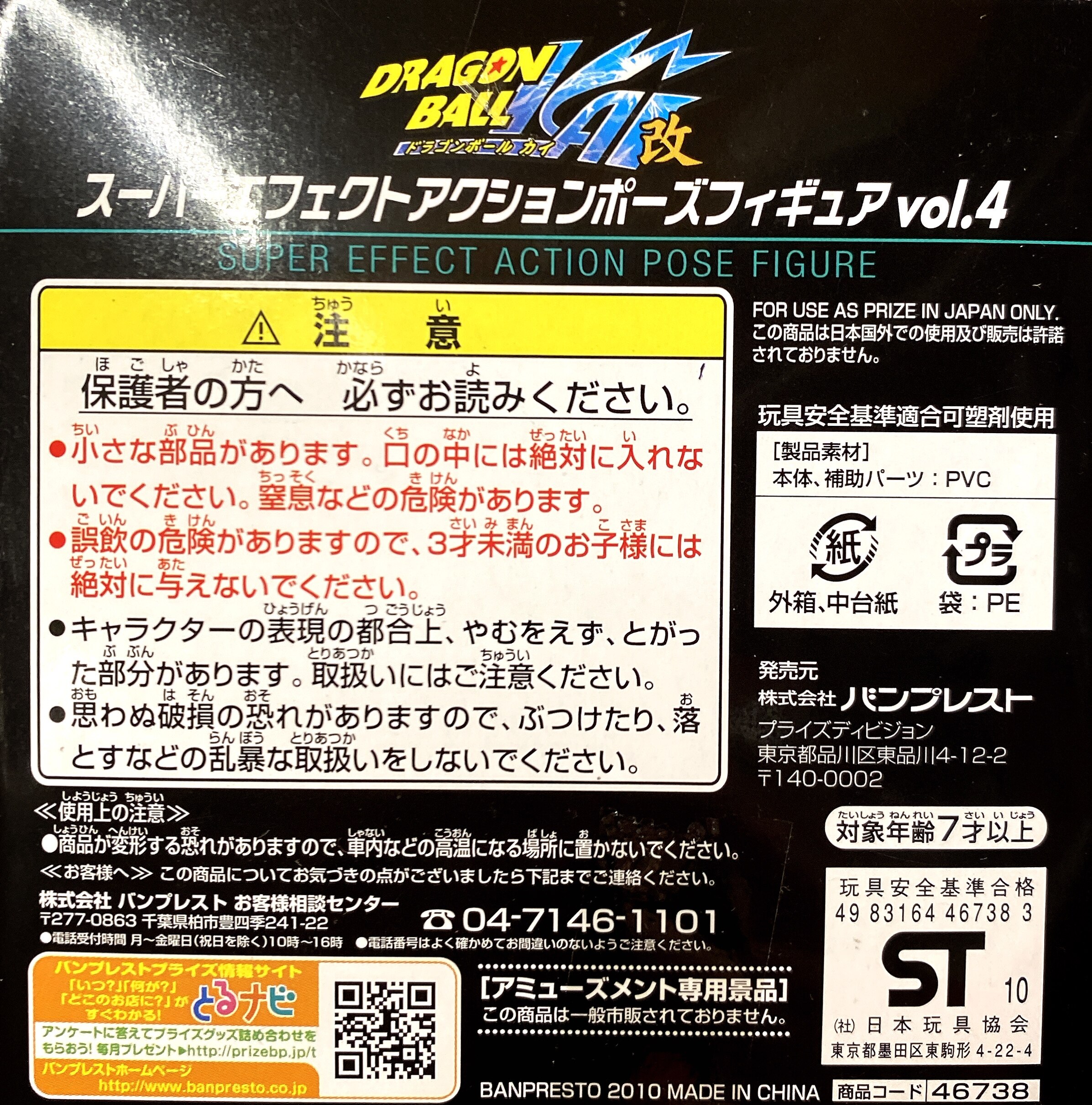 Banpresto Super Effect action Pose Figure 04 Trunks (Super-Saiyan) | Mandarake Online Shop