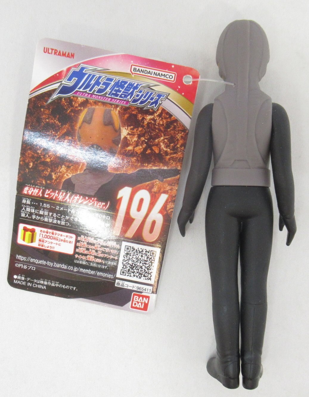バンダイ ウルトラ怪獣シリーズ ピット星人(オレンジver.) 196 | まんだらけ Mandarake