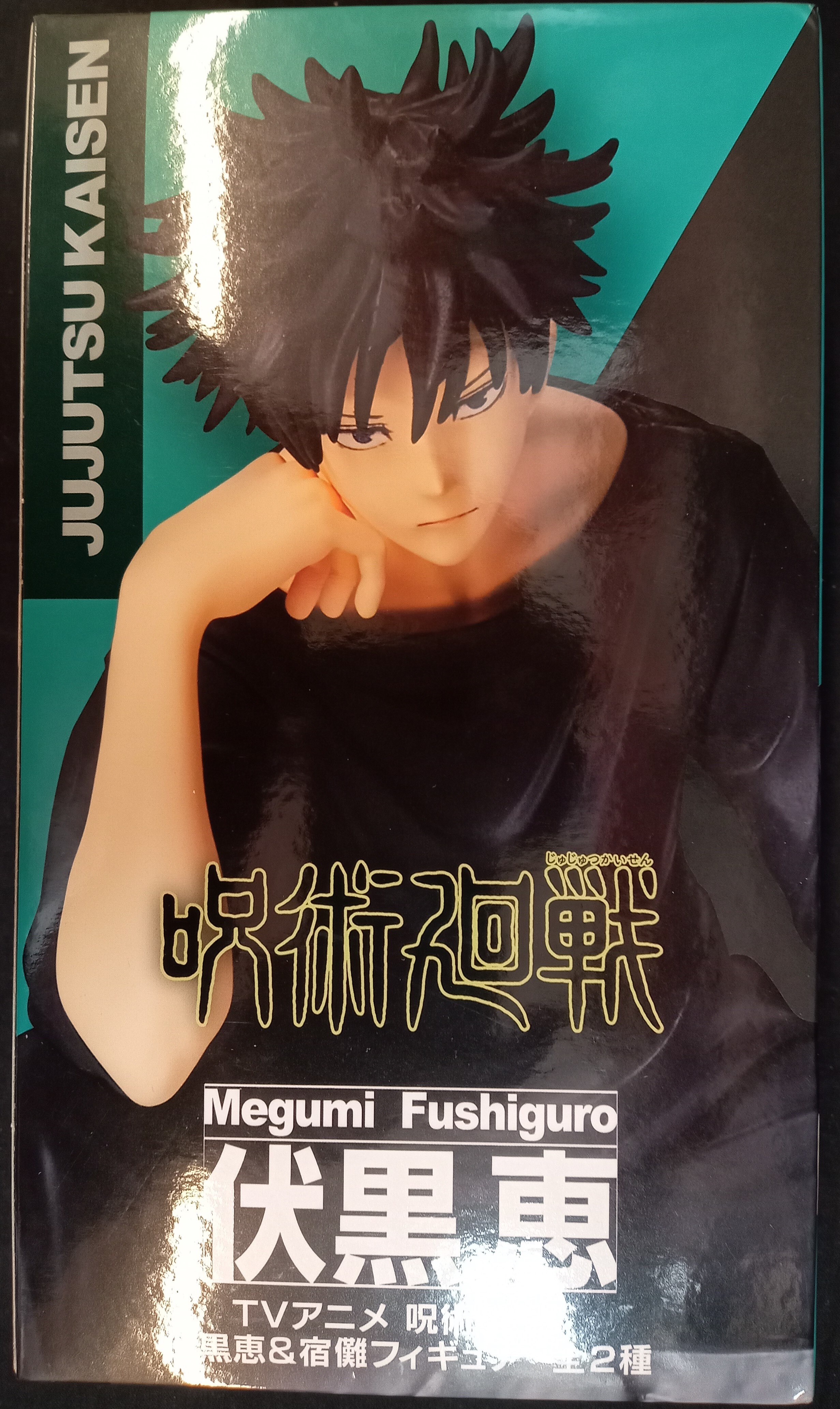 タイトー フィギュア 呪術廻戦 【伏黒恵/FUSHIGURO MEGUMI】 | まんだらけ Mandarake