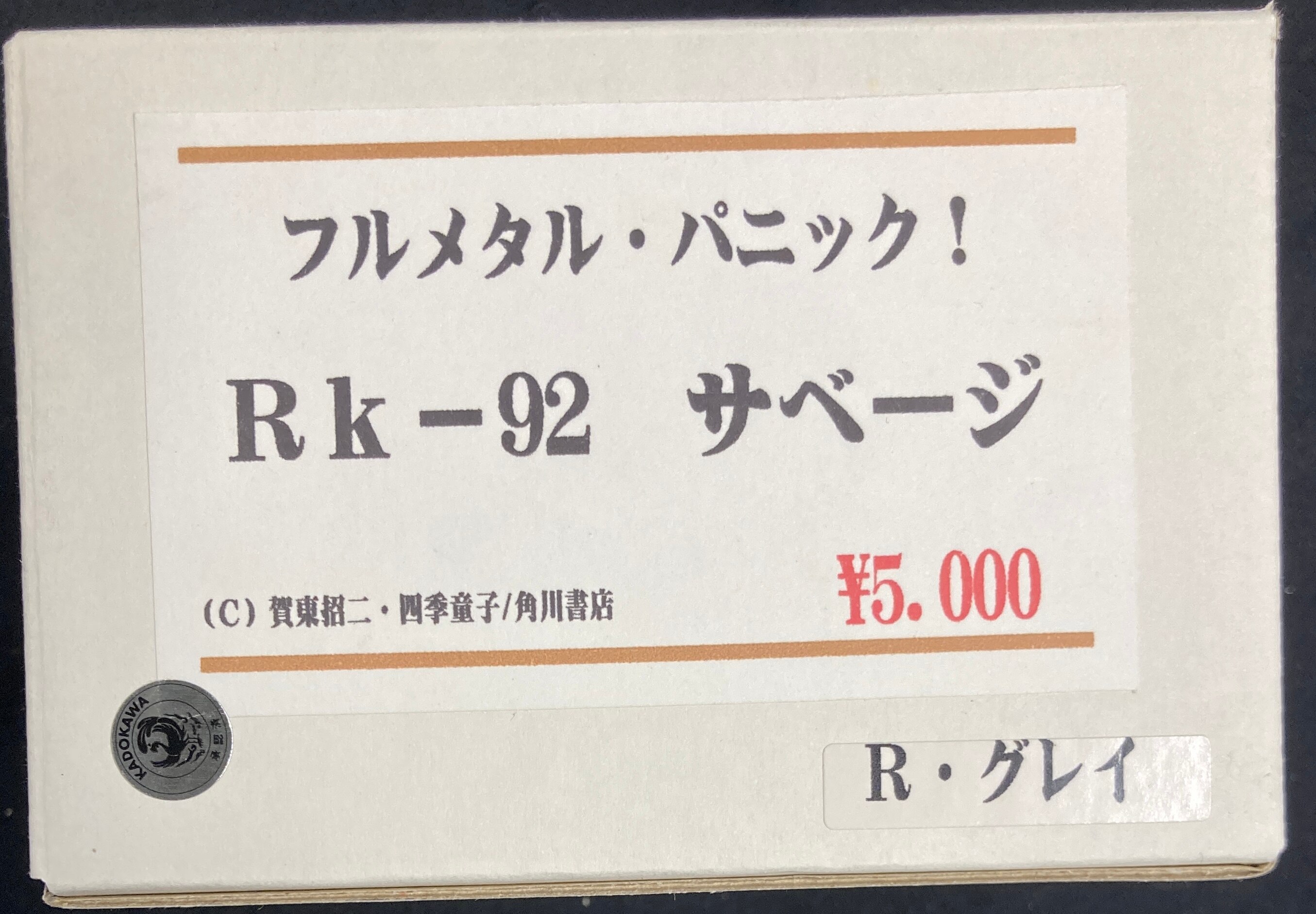 R・グレイ Rk-92 サベージ | まんだらけ Mandarake