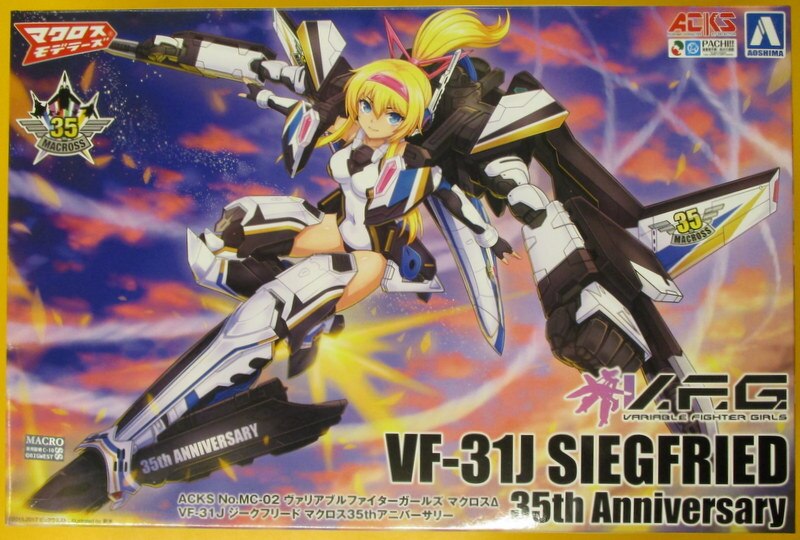アオシマ V.F.G./ACKS VF-31J ジークフリード 35thアニバーサリー | まんだらけ Mandarake