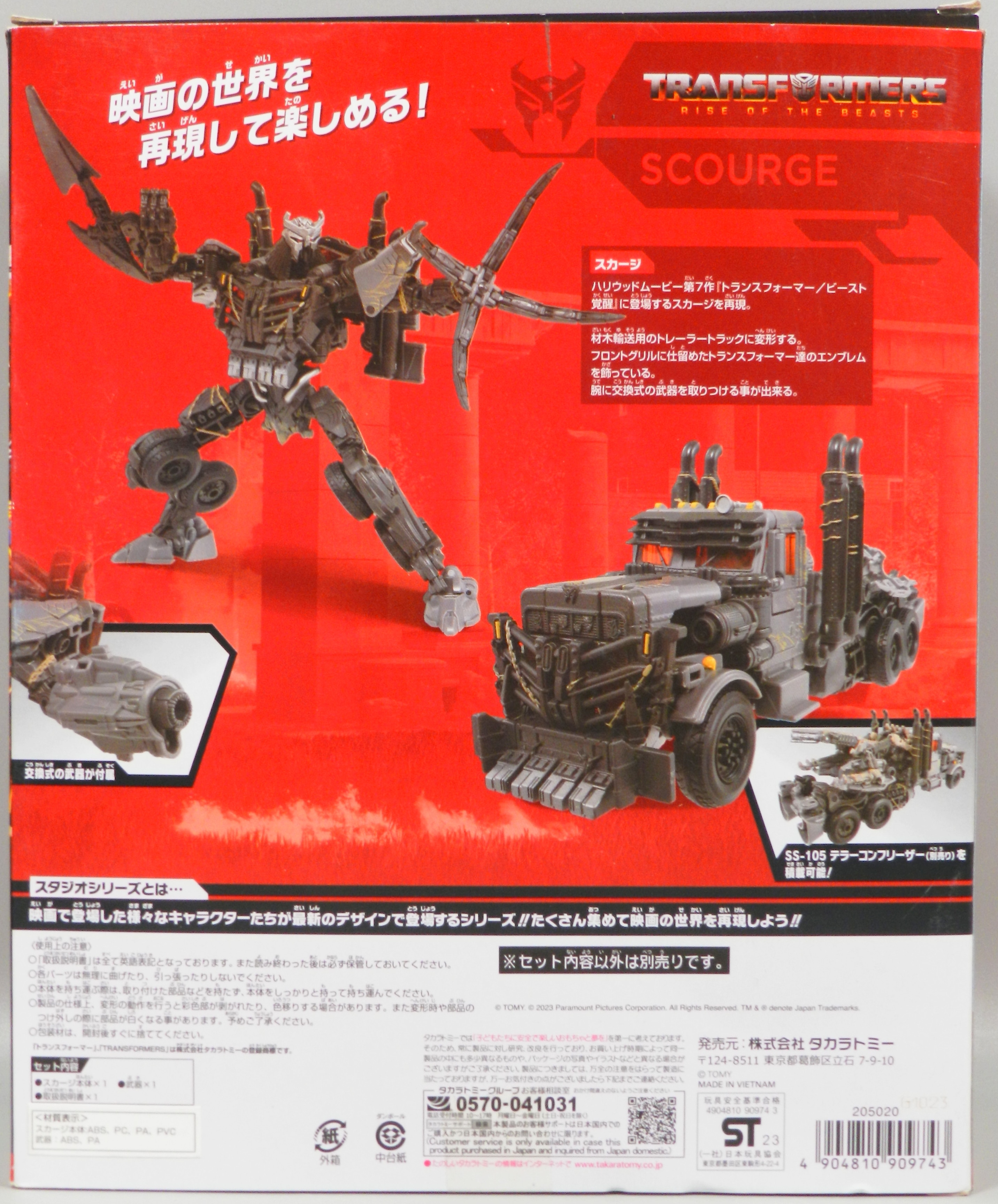 タカラトミー STUDIO SERIES スカージ SS109 | まんだらけ Mandarake