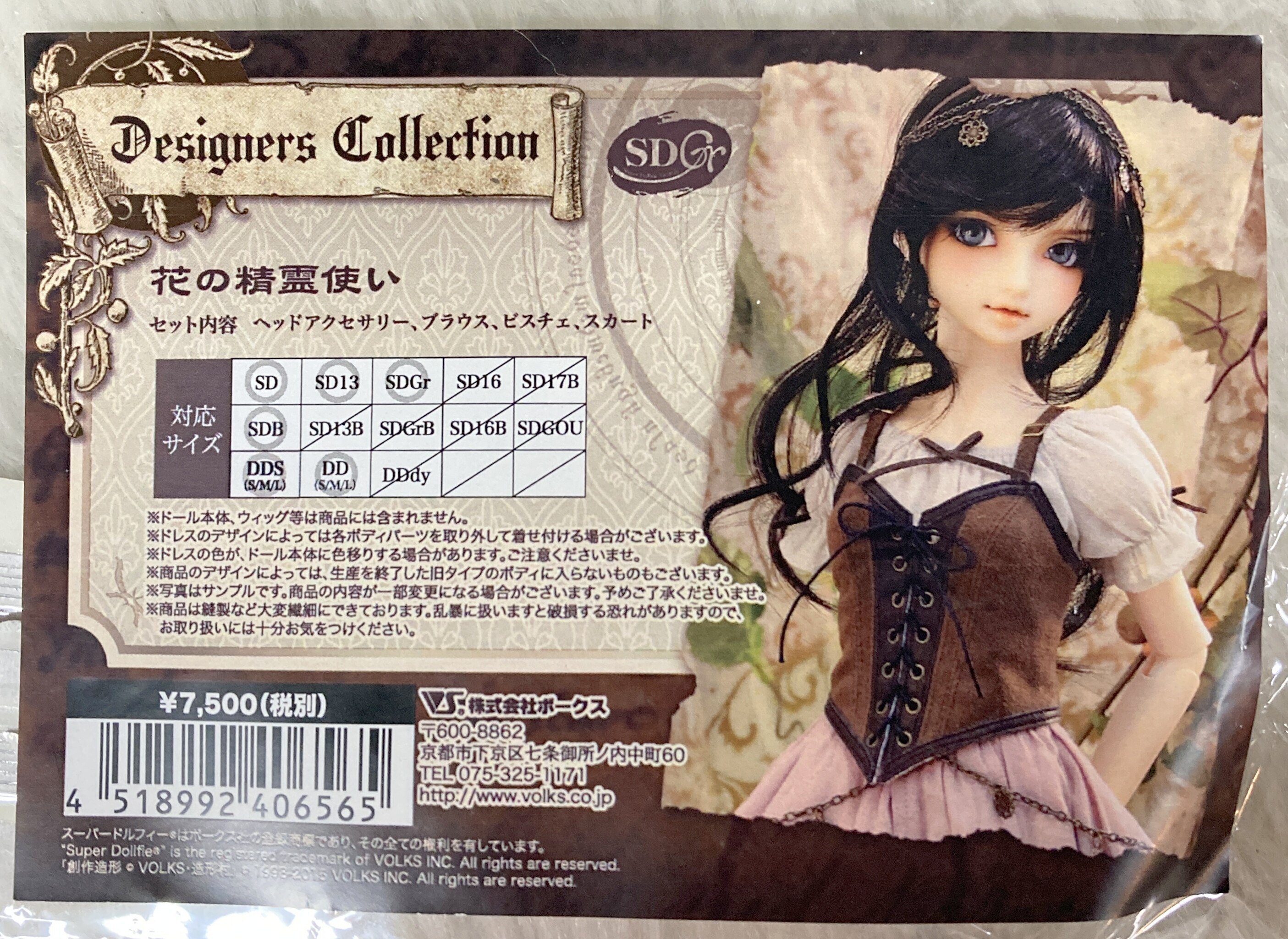 ボークス デザイナーズコレクション 花の精霊使い サイズ:SD、SD13、SDGr、DDS(S/M/L)、DD(S/M/L) | まんだらけ Mandarake