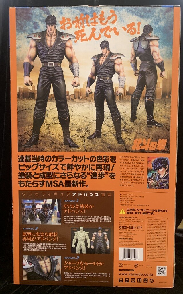 Kaiyodo Mega Sofubi Advance Kenshiro 008 | MANDARAKE 在线商店