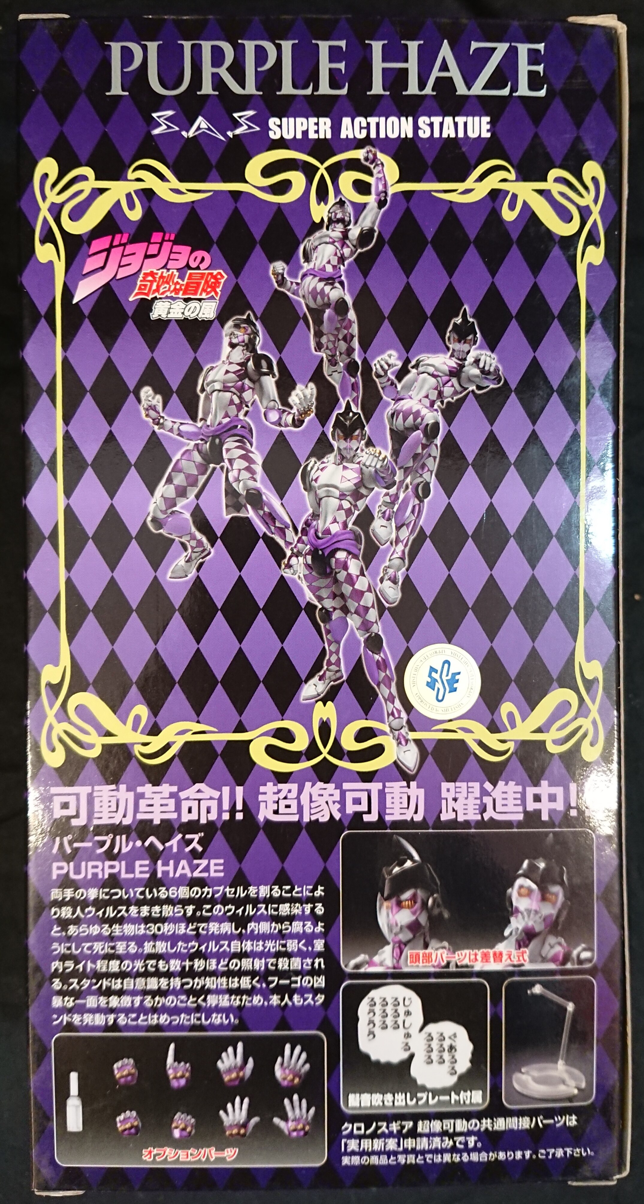 メディコス 超像可動 ジョジョの奇妙な冒険 第五部 黄金の風 【パープル・ヘイズ/PURPLE HAZE】 | Mandarake Online Shop