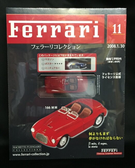 アシェット 1/43 フェラーリコレクション 166MM 11 | まんだらけ Mandarake
