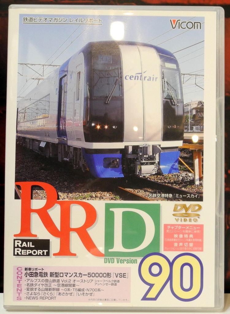 ビコム株式会社 RAIL REPORT DVD Version 90 | まんだらけ Mandarake