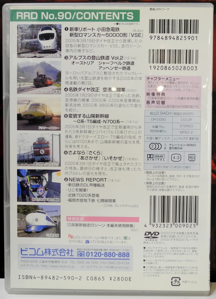 ビコム株式会社 RAIL REPORT DVD Version 90 | まんだらけ Mandarake