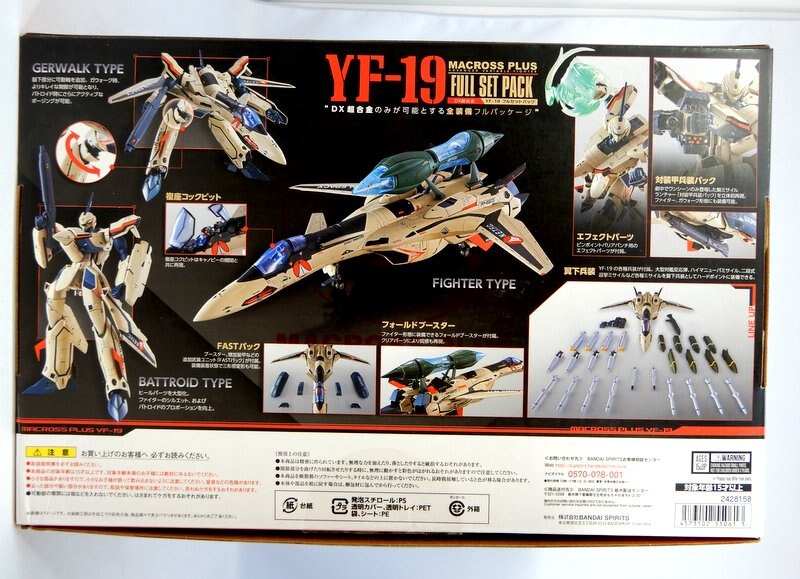 Bandai DX Chogokin YF-19 Full set Pack | Mandarake Online Shop