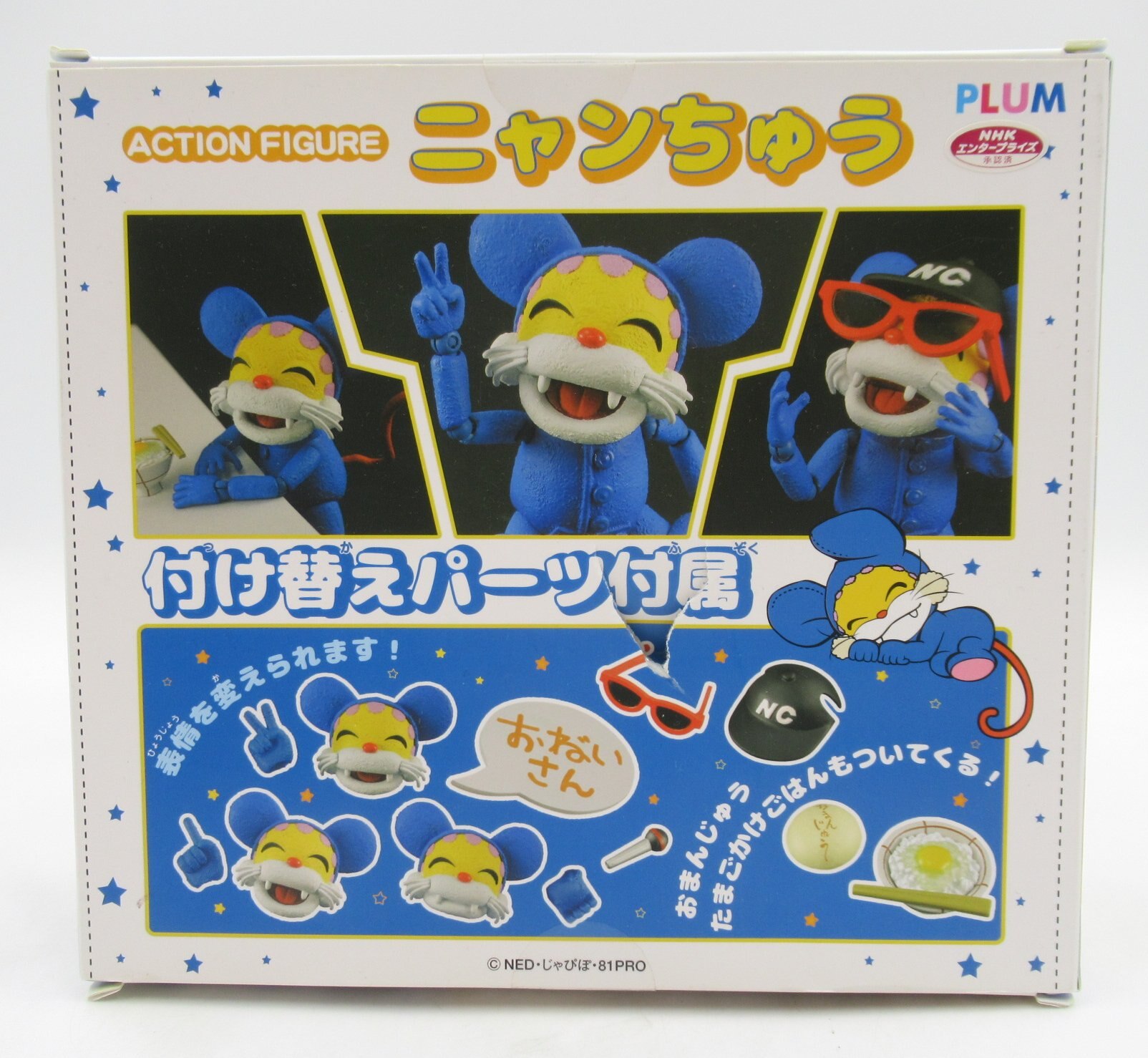 PLUM ニャンちゅうシリーズ ニャンちゅう | まんだらけ Mandarake
