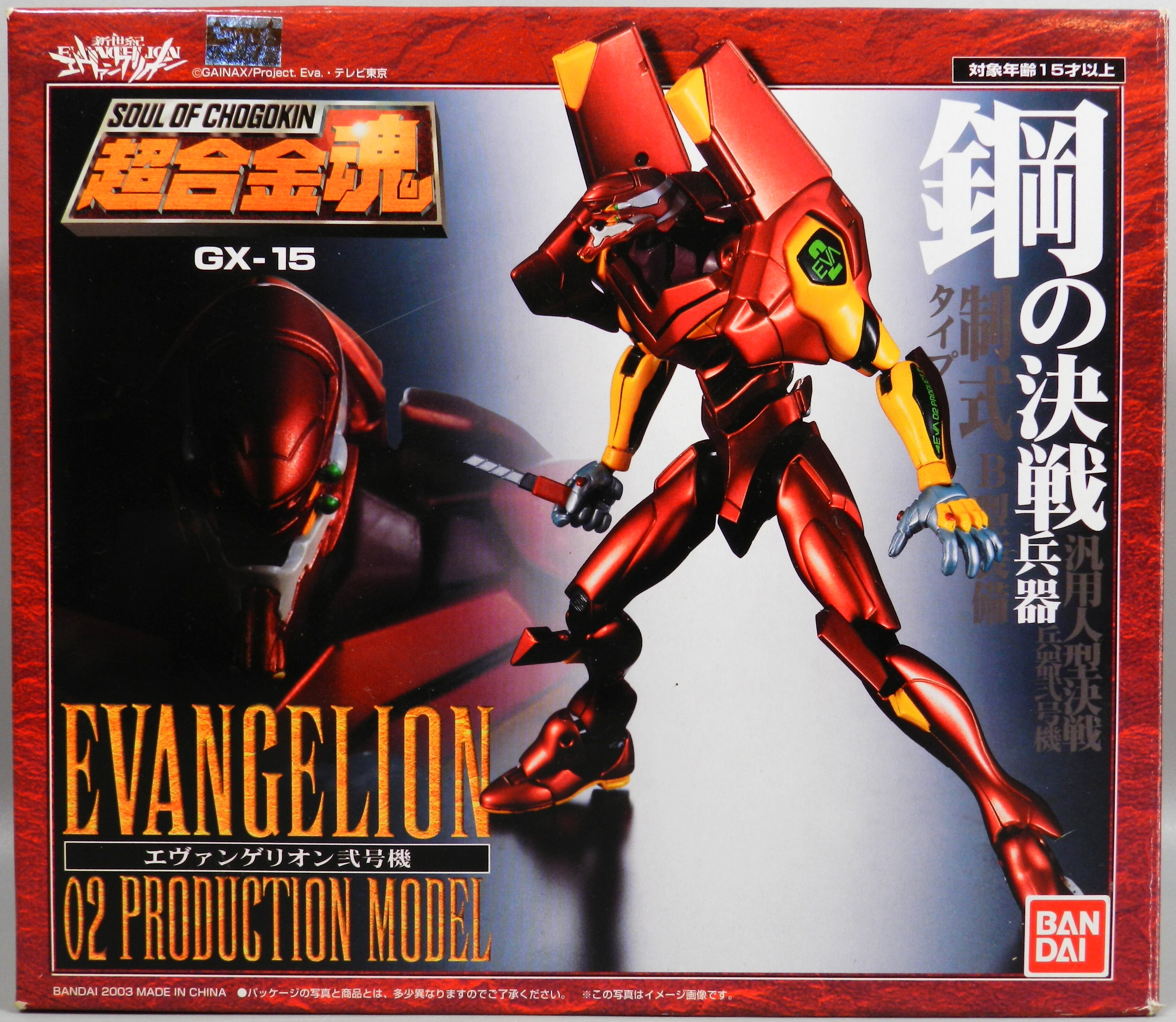 バンダイ 超合金魂 エヴァンゲリオン弐号機 GX-15 | まんだらけ Mandarake