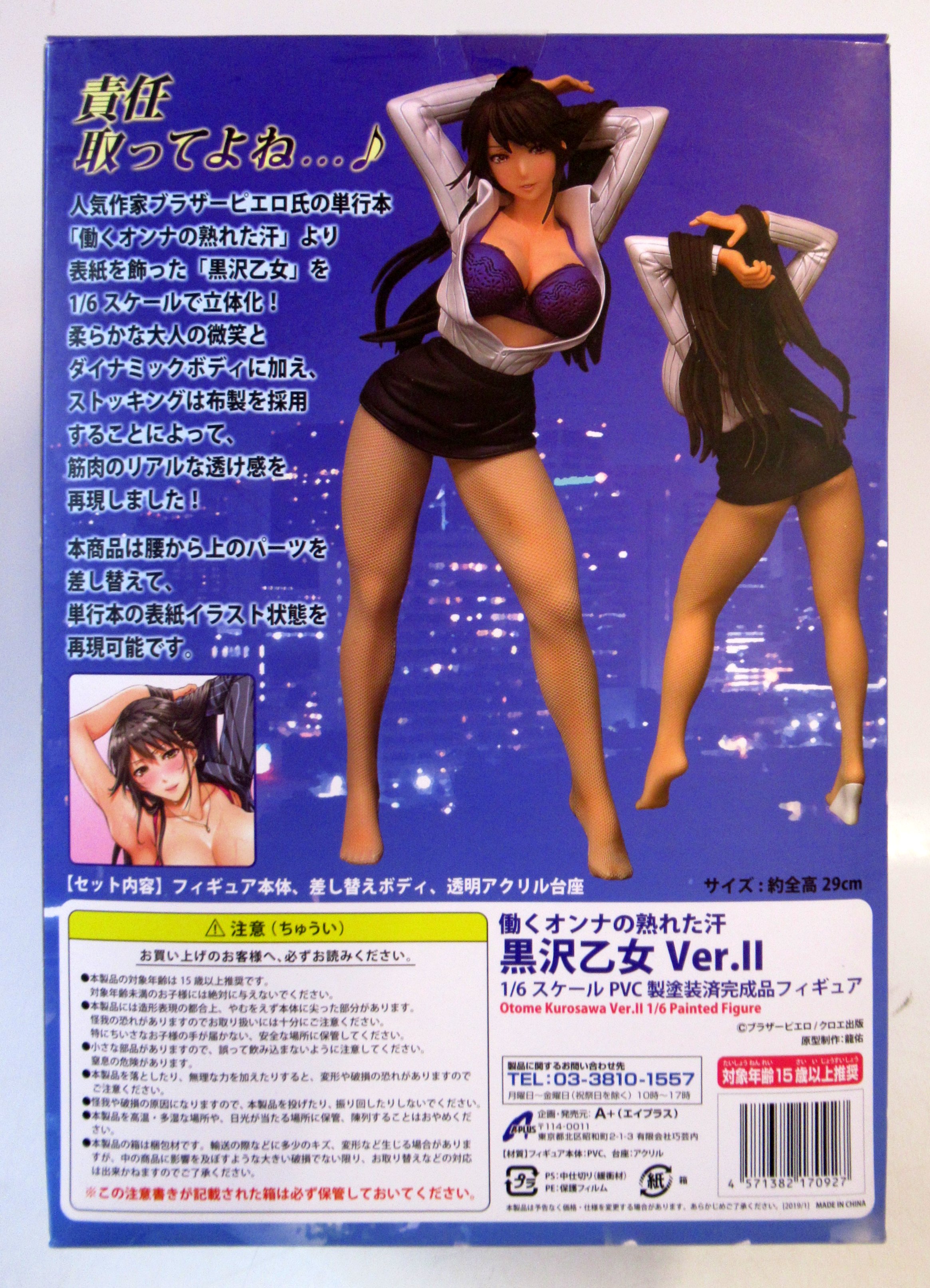 APLUS 黒沢乙女 verII | まんだらけ Mandarake
