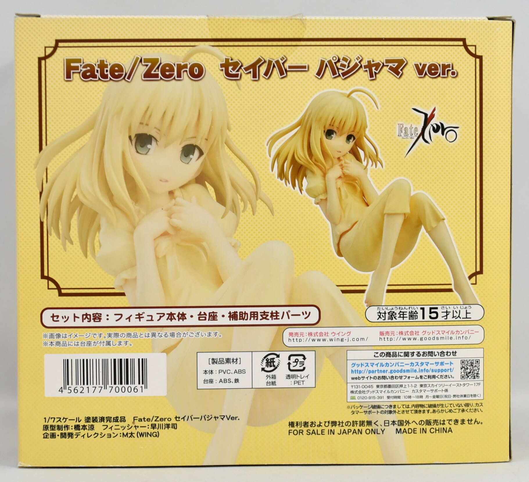 WING セイバー パジャマver | まんだらけ Mandarake