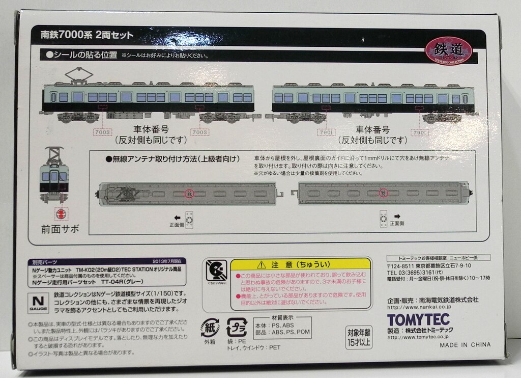 TOMYTEC 鉄道コレション 南海7000系 2両セット | まんだらけ Mandarake