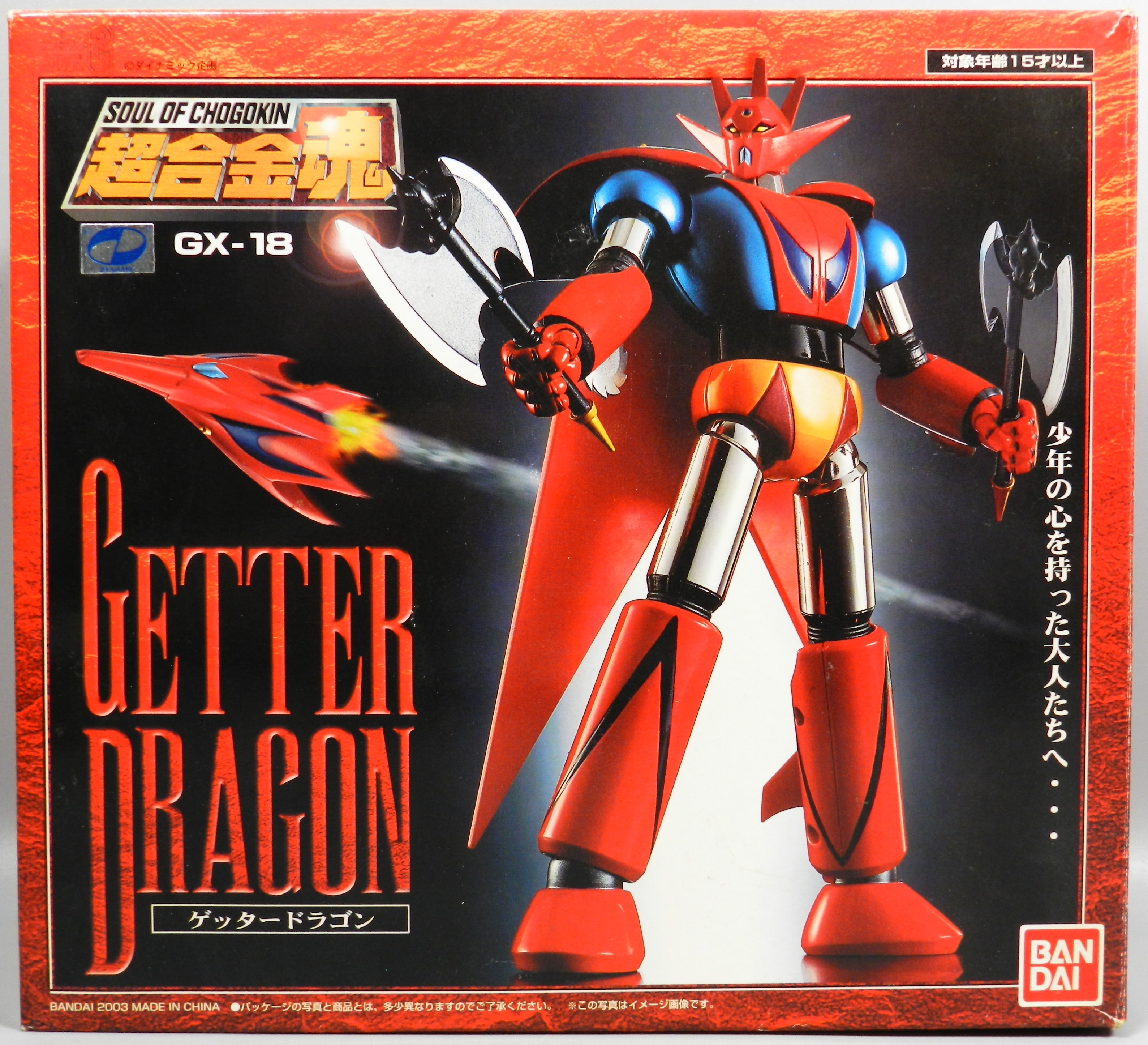 バンダイ 超合金魂 ゲッタードラゴン GX-18 | まんだらけ Mandarake