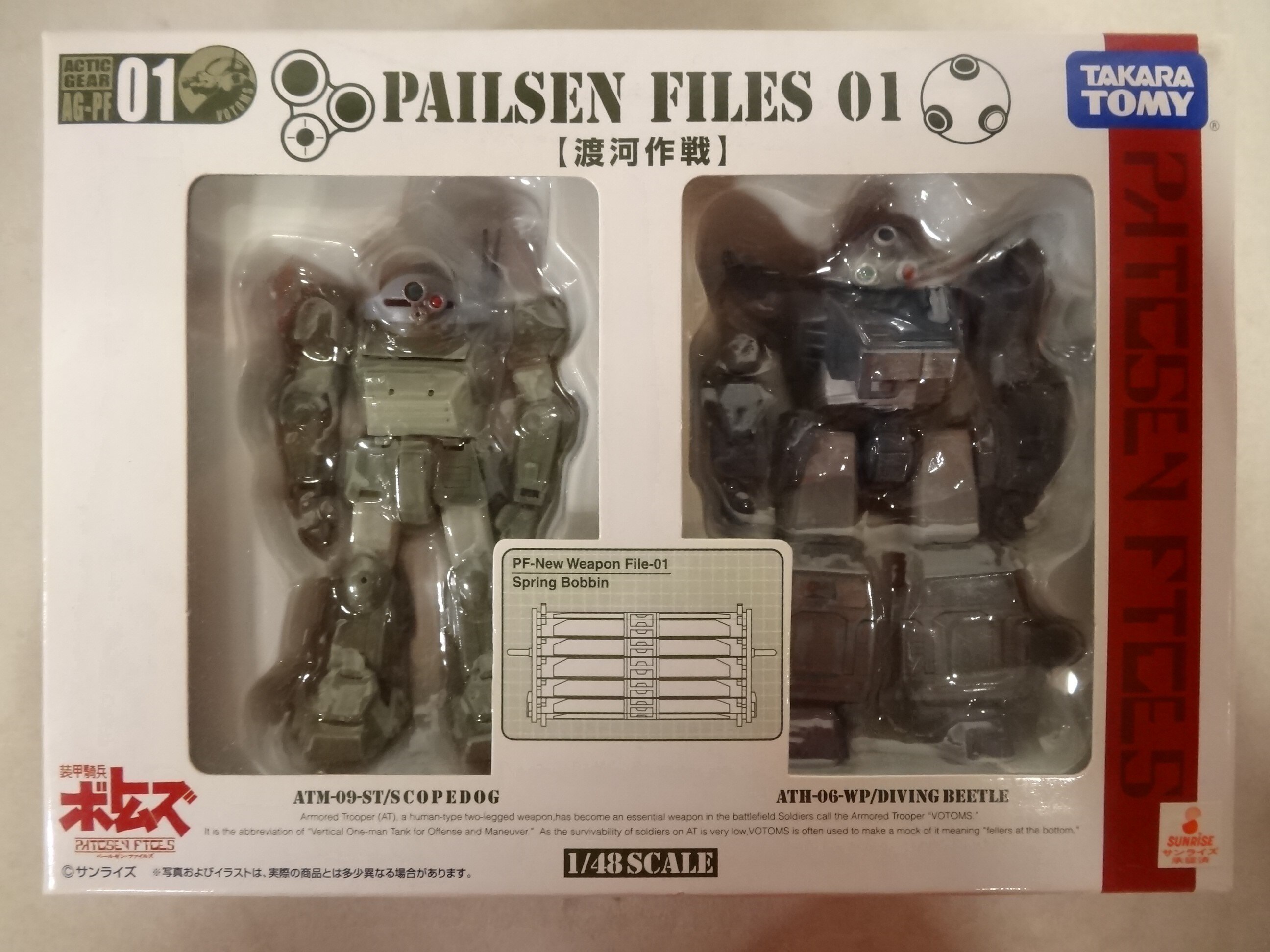 タカラトミー アクティックギア AG-PF ペールゼンファイルズ01(渡河作戦) AGPF01 | まんだらけ Mandarake