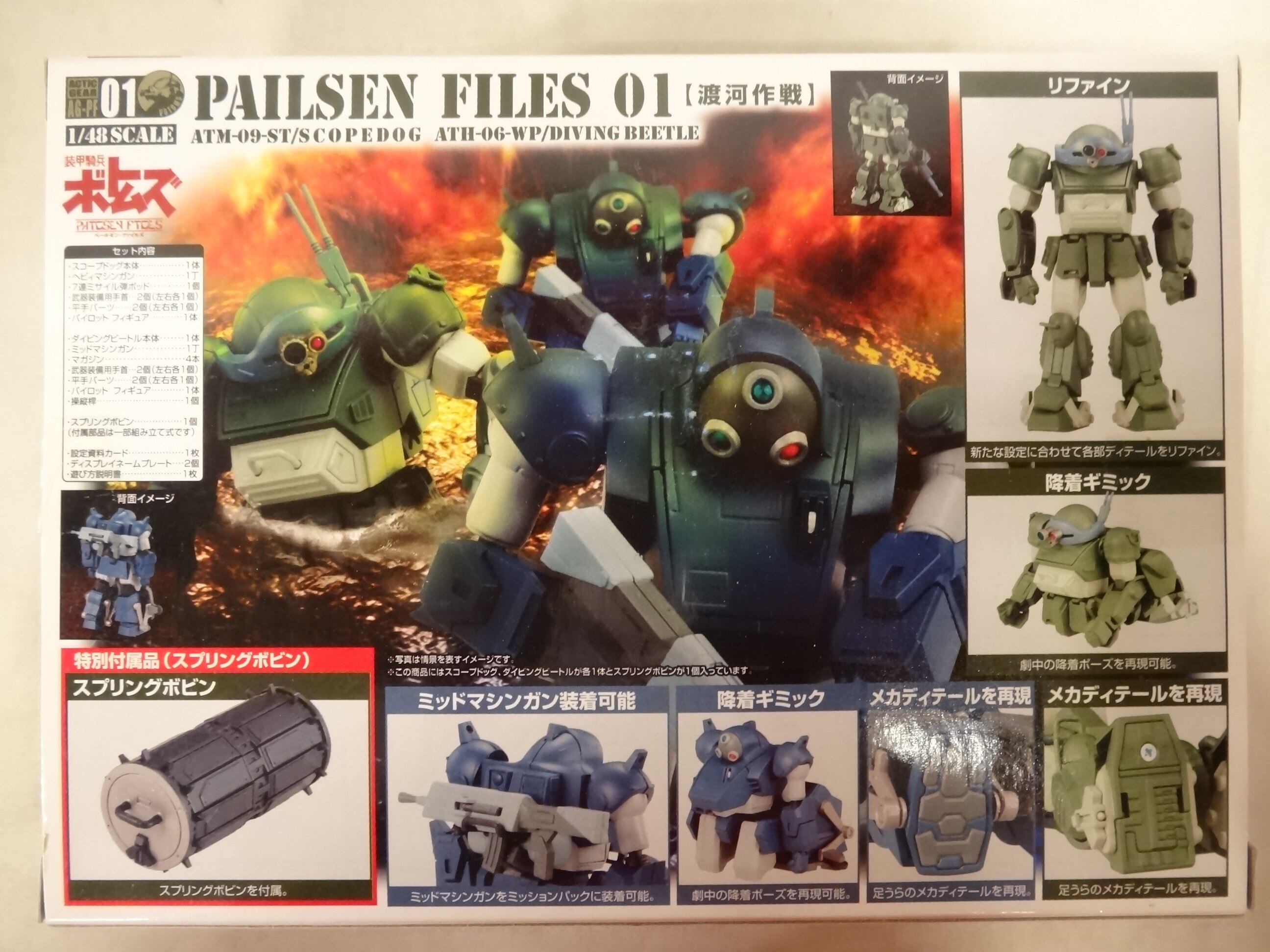 タカラトミー アクティックギア AG-PF ペールゼンファイルズ01(渡河作戦) AGPF01 | まんだらけ Mandarake