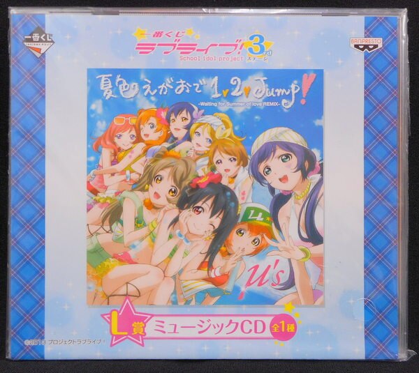 バンプレスト 一番くじ ラブライブ! School idol project 3ndステージ 【L賞 ミュージックCD 夏色えがおで1、2、Jump !-Waiting for Summer ...