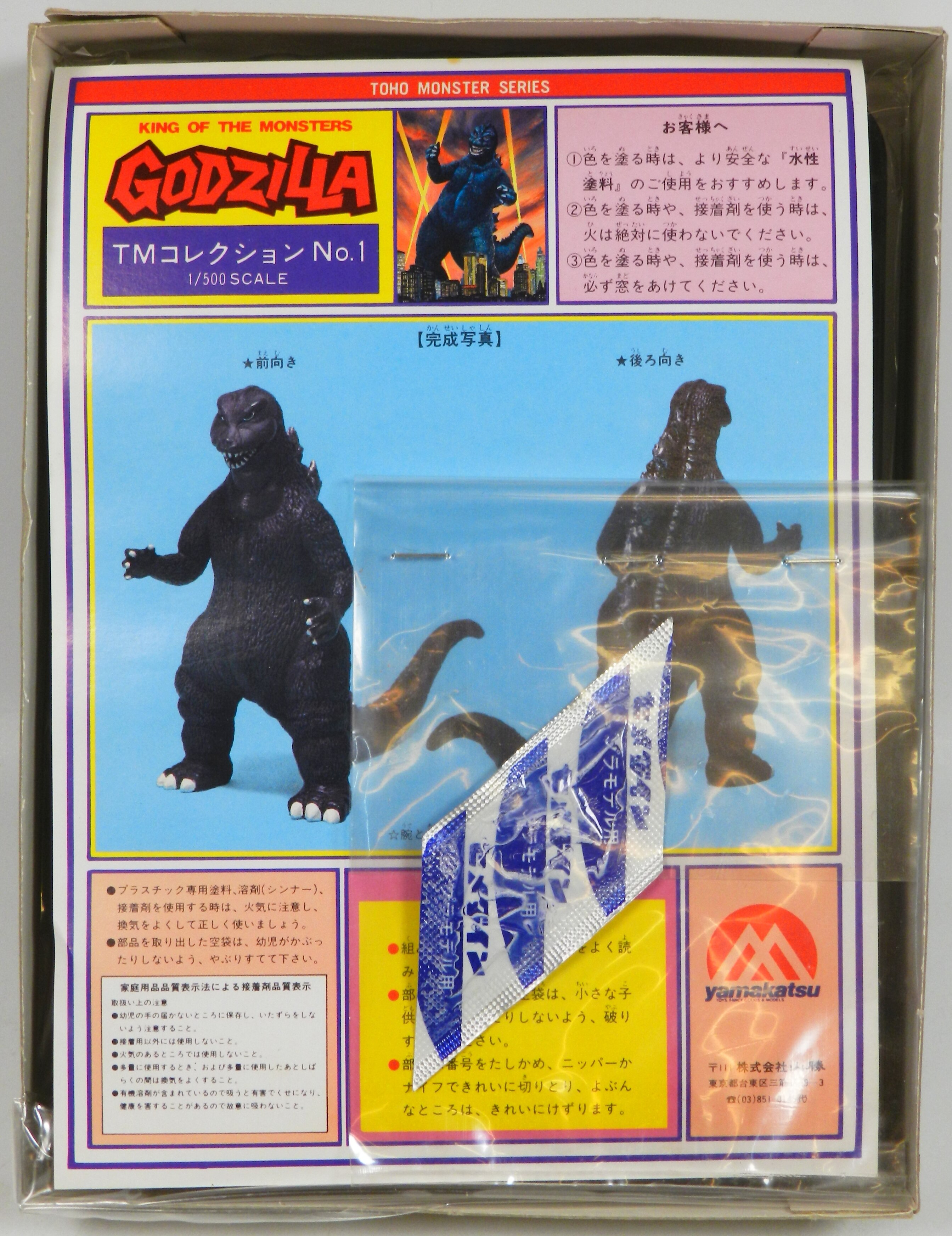 山勝 1/500スケールTMコレクション ゴジラ 1 | まんだらけ Mandarake