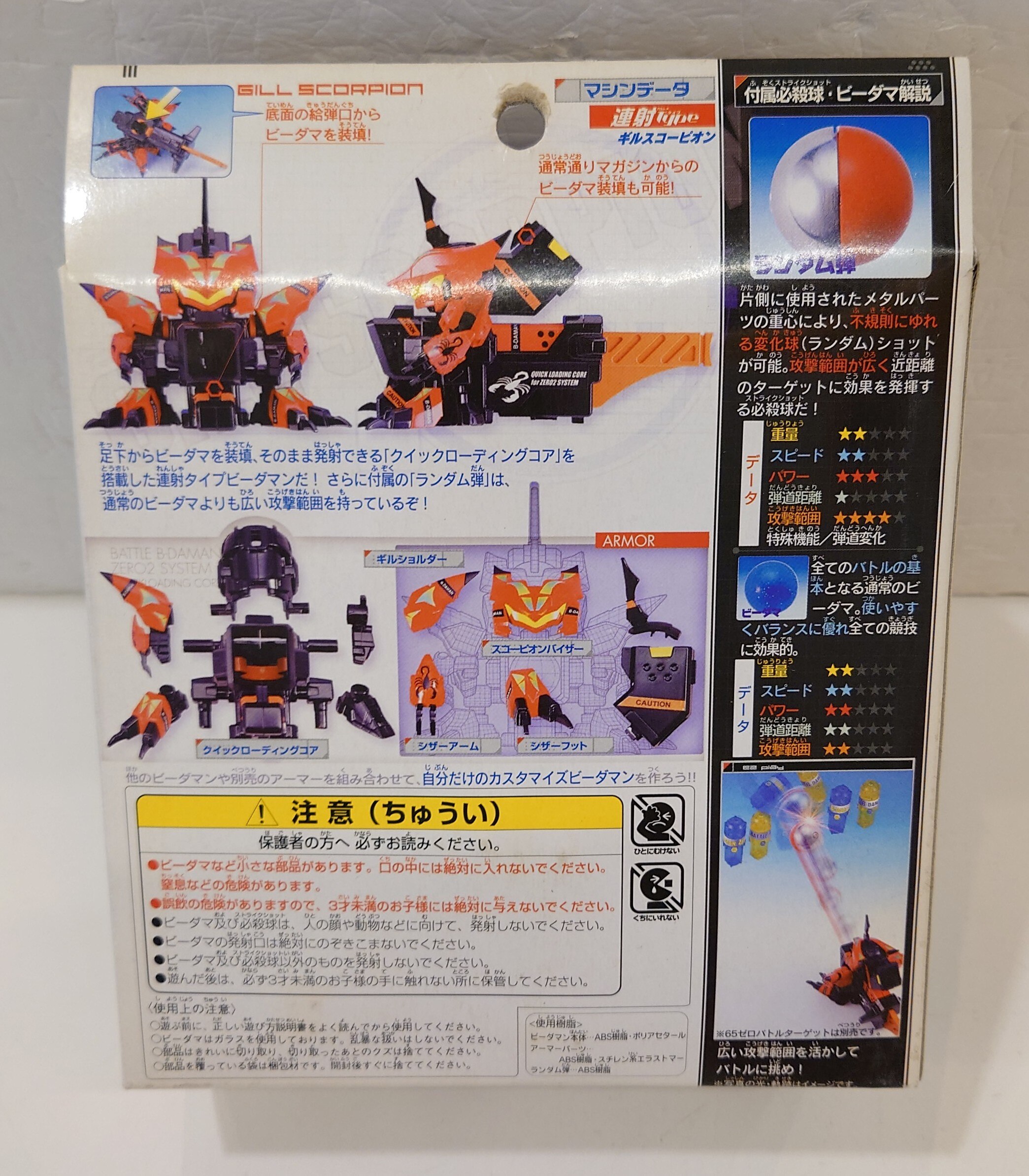 Aru public product Takara Gill Scorpion 85 | ありある | まんだらけ MANDARAKE