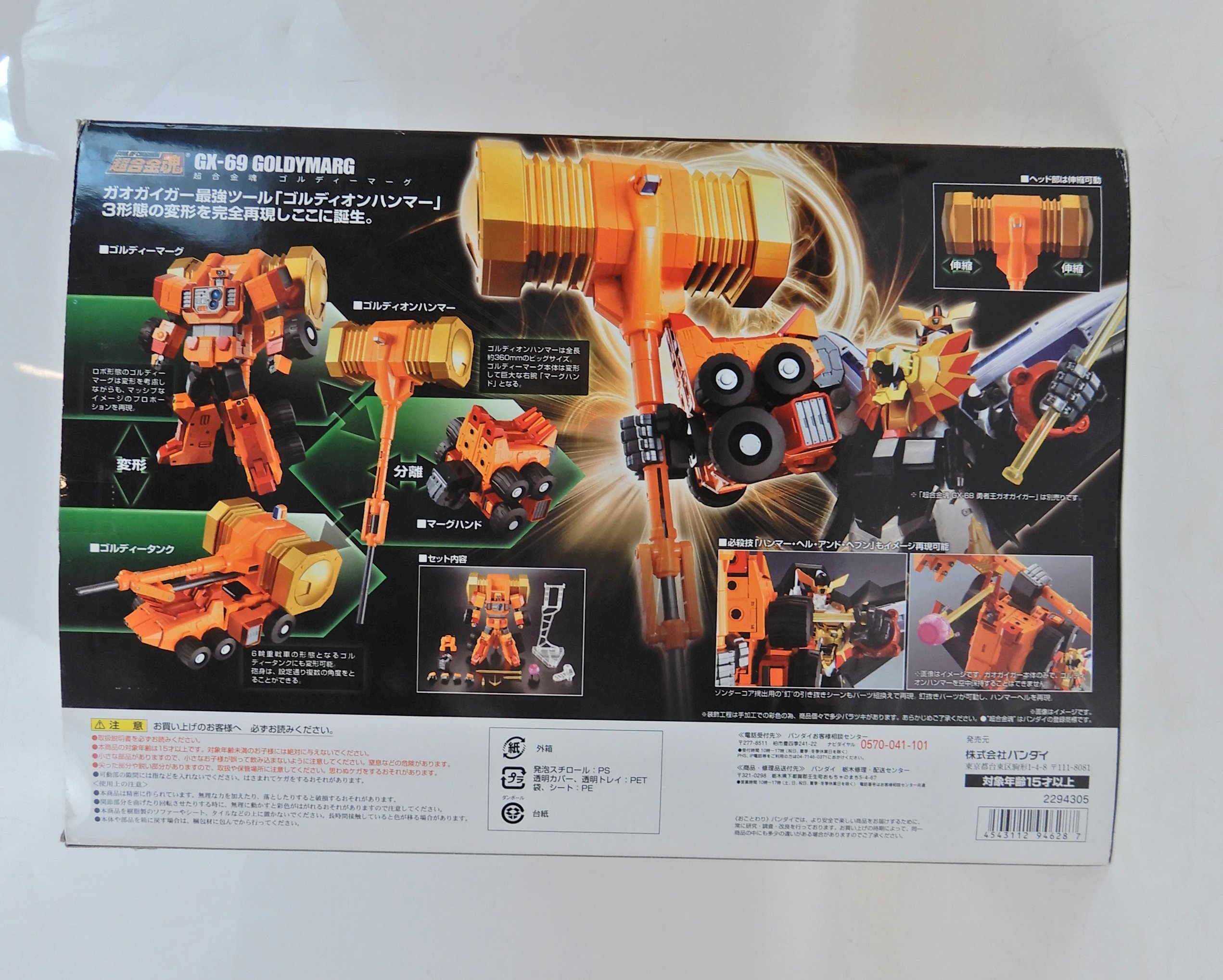 バンダイ 超合金魂 ゴルディーマーグ GX-69 | まんだらけ Mandarake